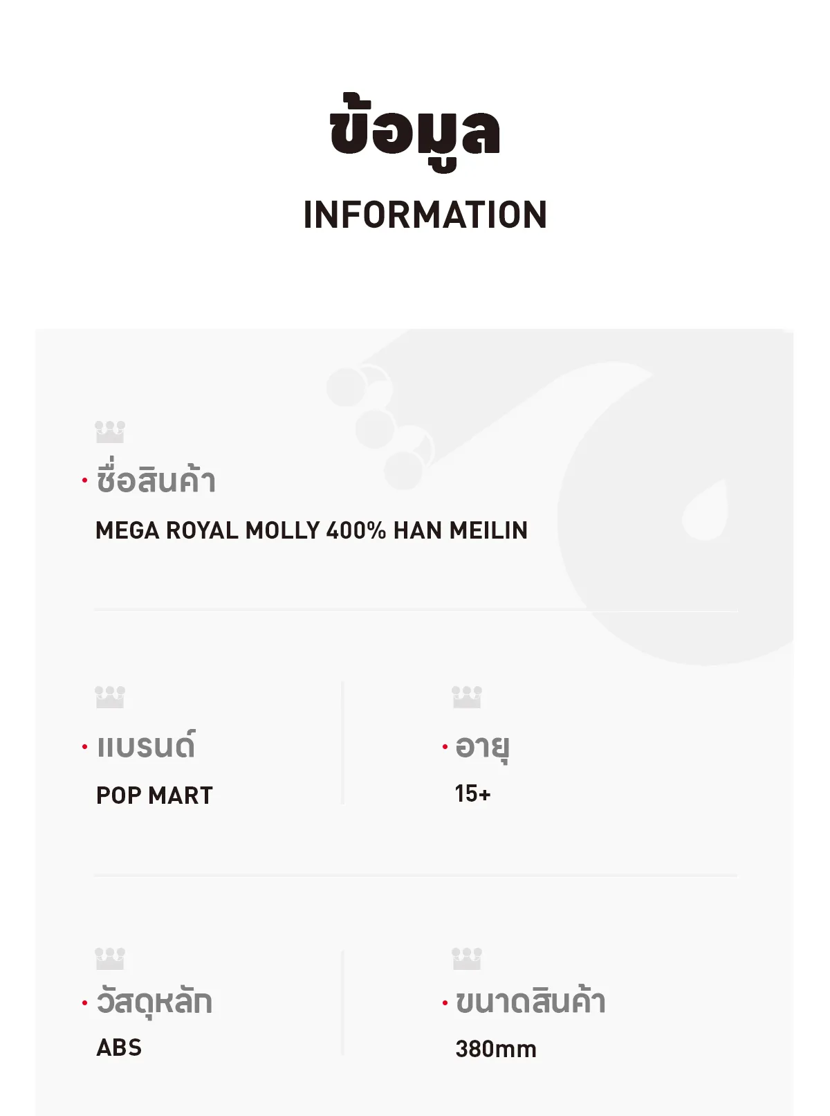 MEGA ROYAL MOLLY 400% HAN MEILIN - POP MART (Thailand)