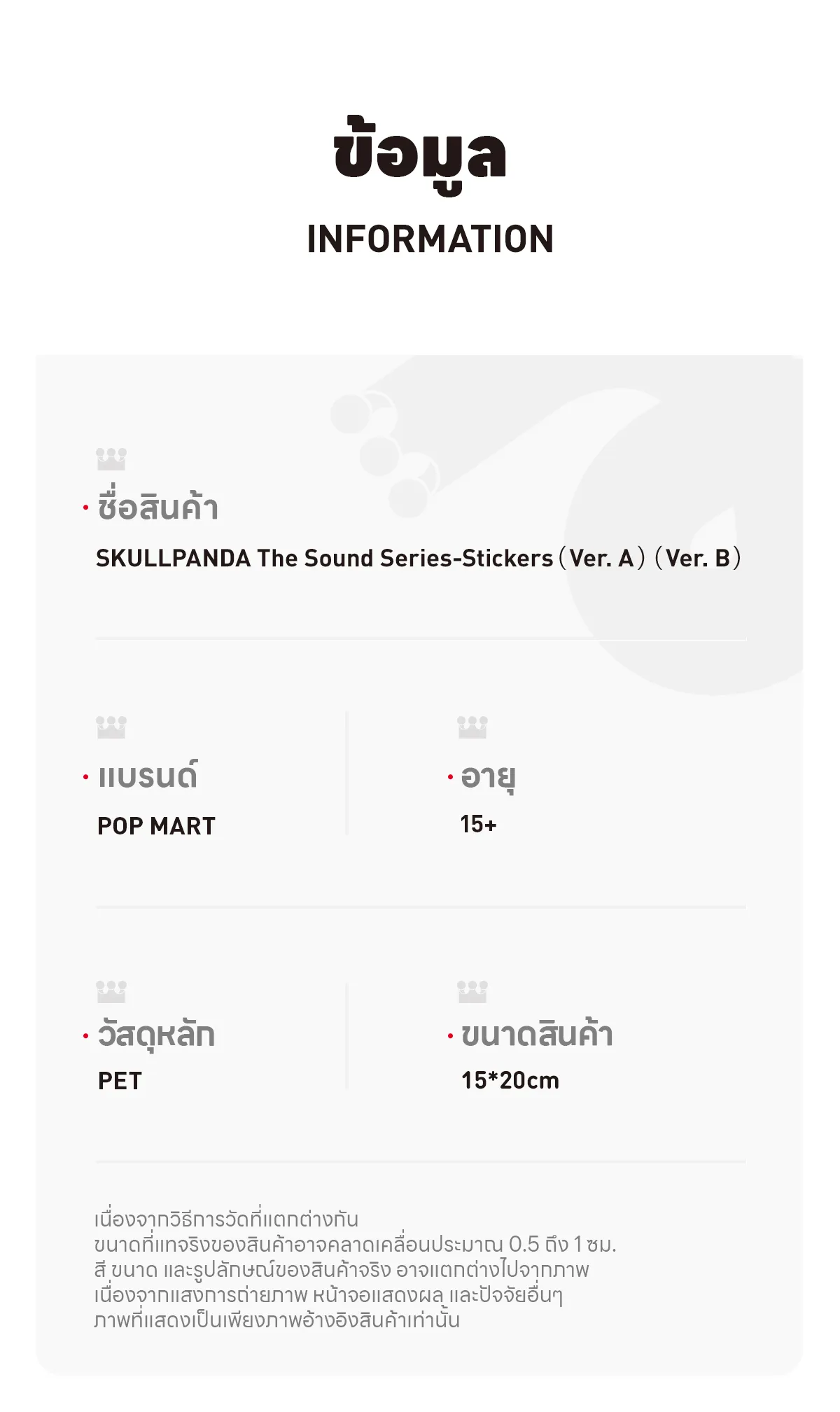 SKULLPANDA The Sound Series-Stickers - POP MART (Thailand)