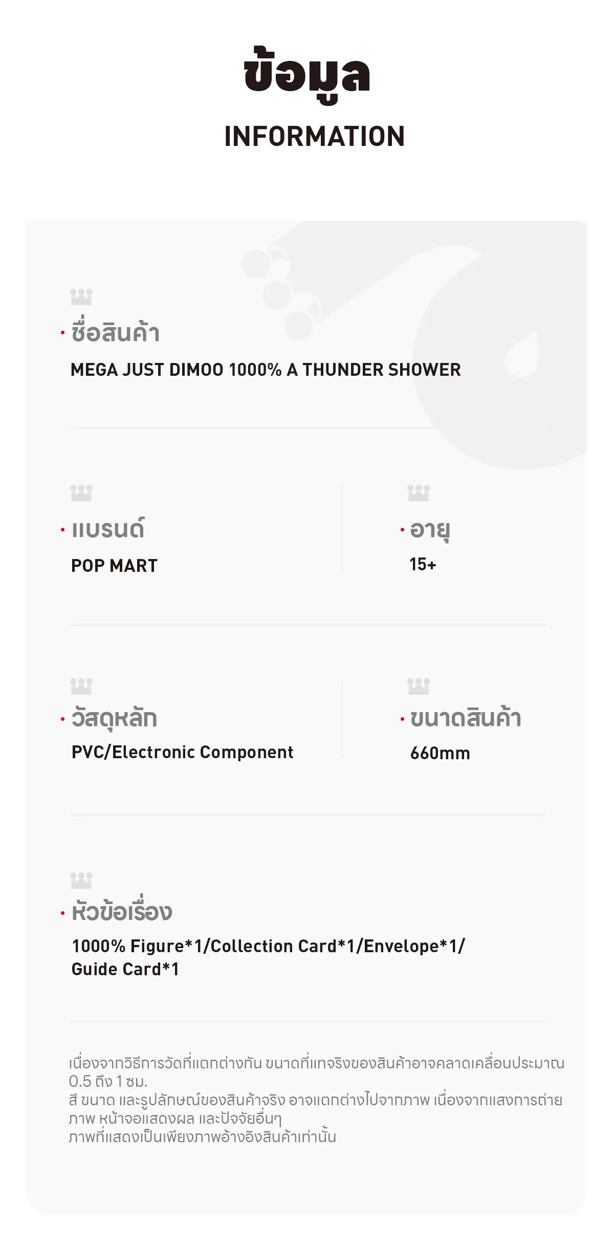 MEGA JUST DIMOO 1000% A Thunder Shower - POP MART (Thailand)