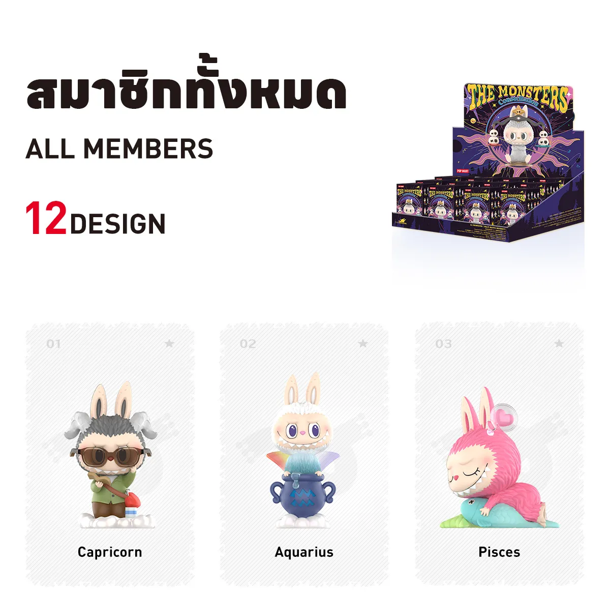 POP NOW:THE MONSTERS Constellation Series - POP MART (Thailand)