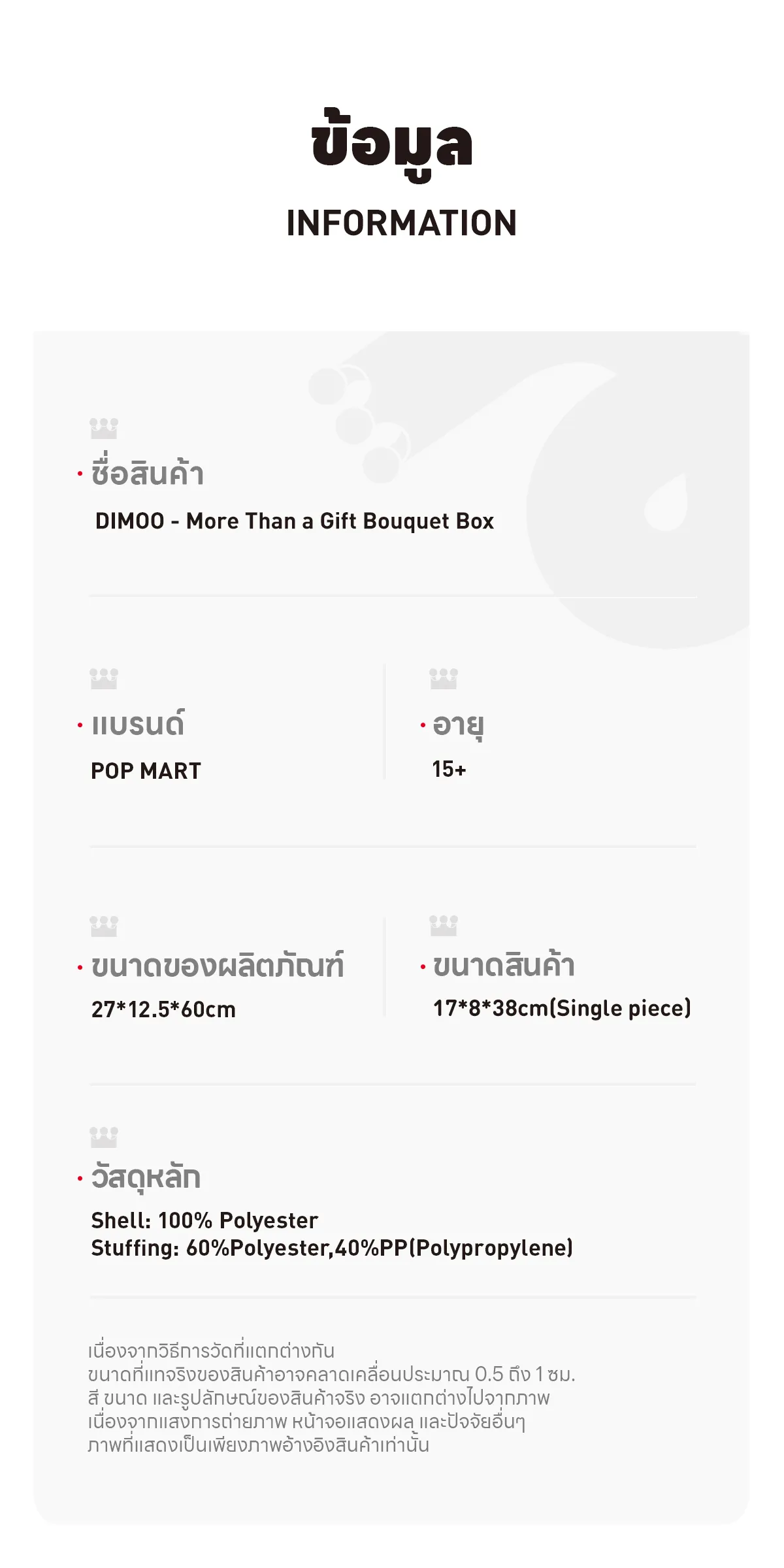 DIMOO - More Than a Gift Bouquet Box - POP MART (Thailand)