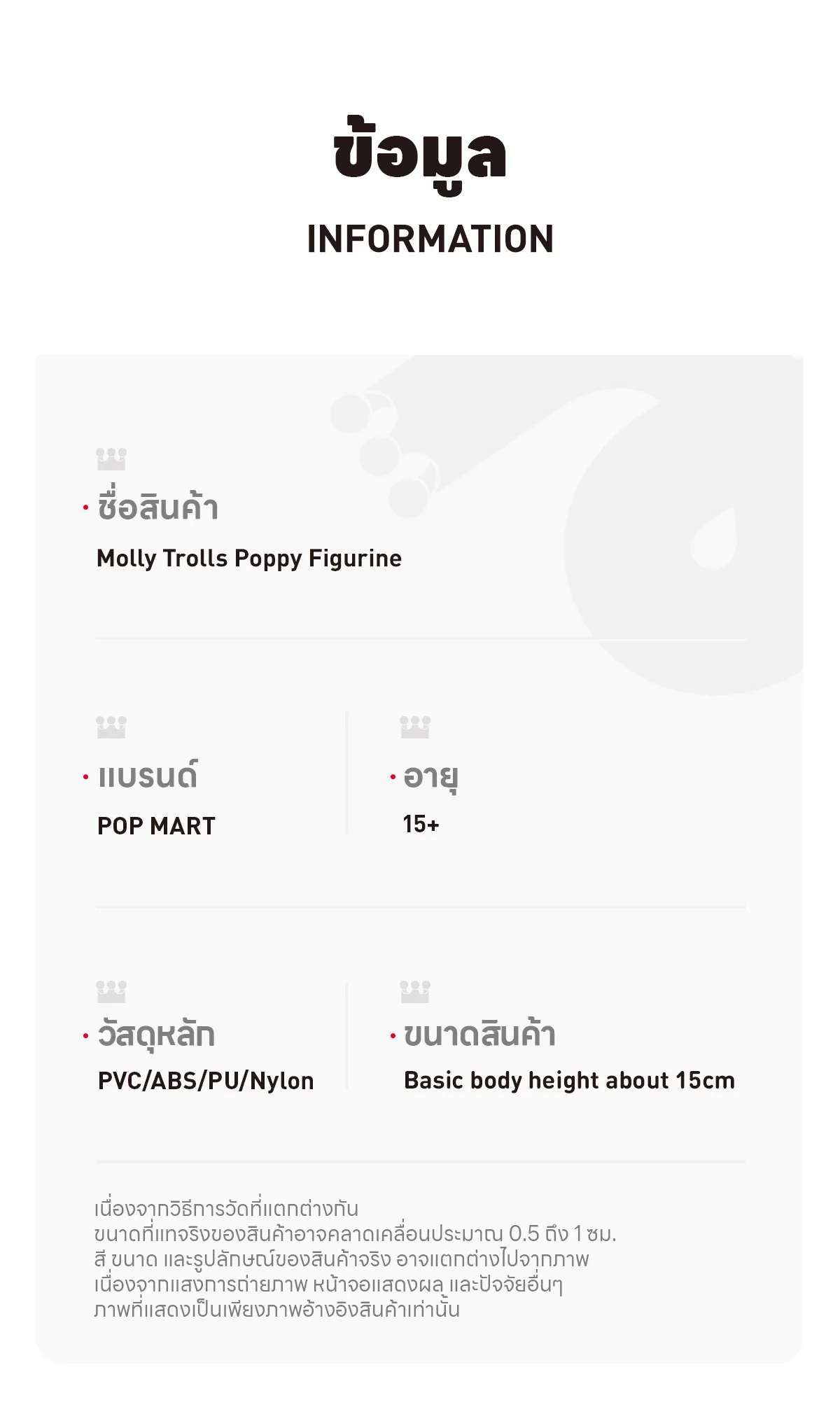 Molly Trolls Poppy Figurine - POP MART (Thailand)