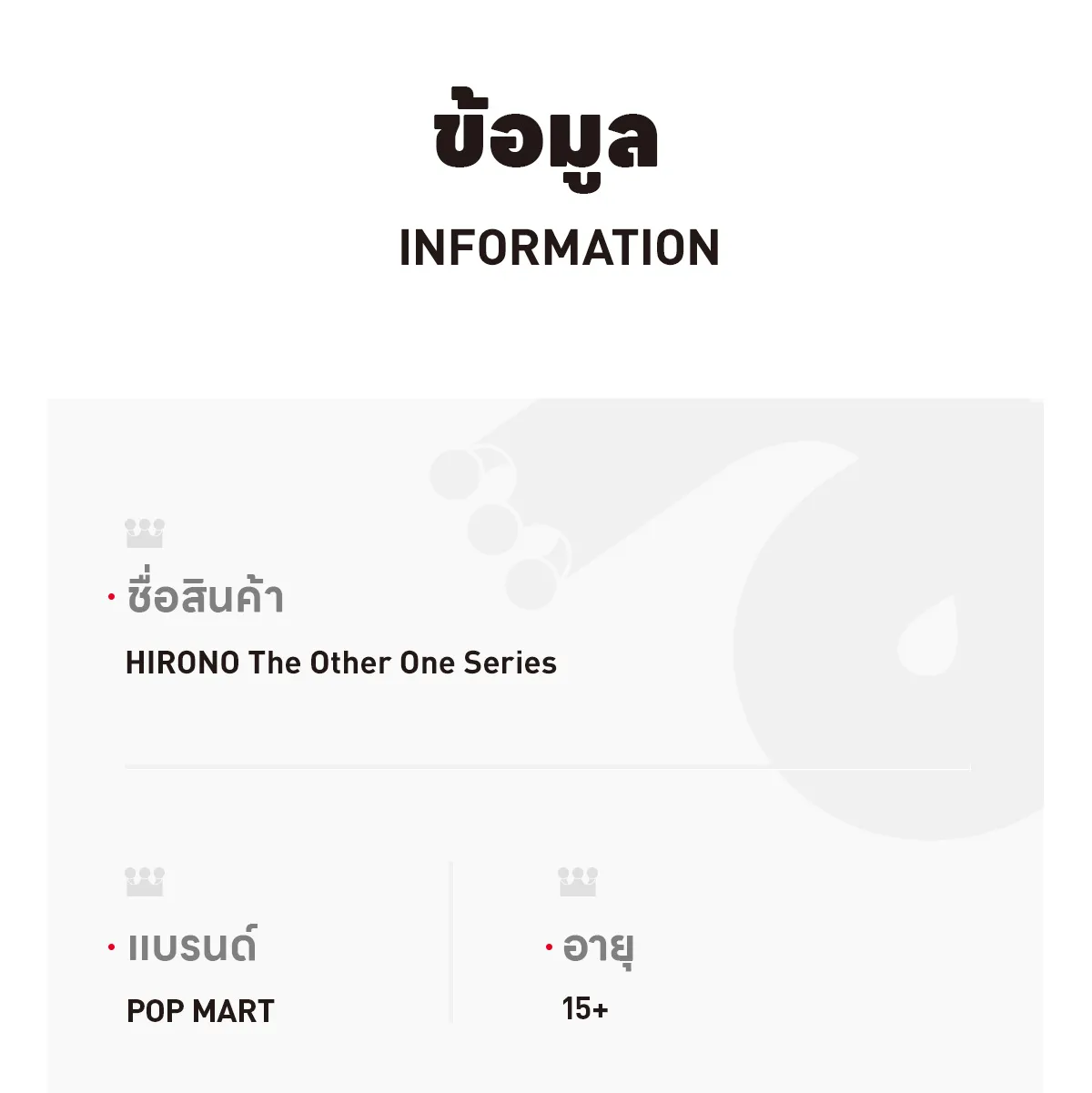 POP NOW:HIRONO The Other One Series - POP MART (Thailand)