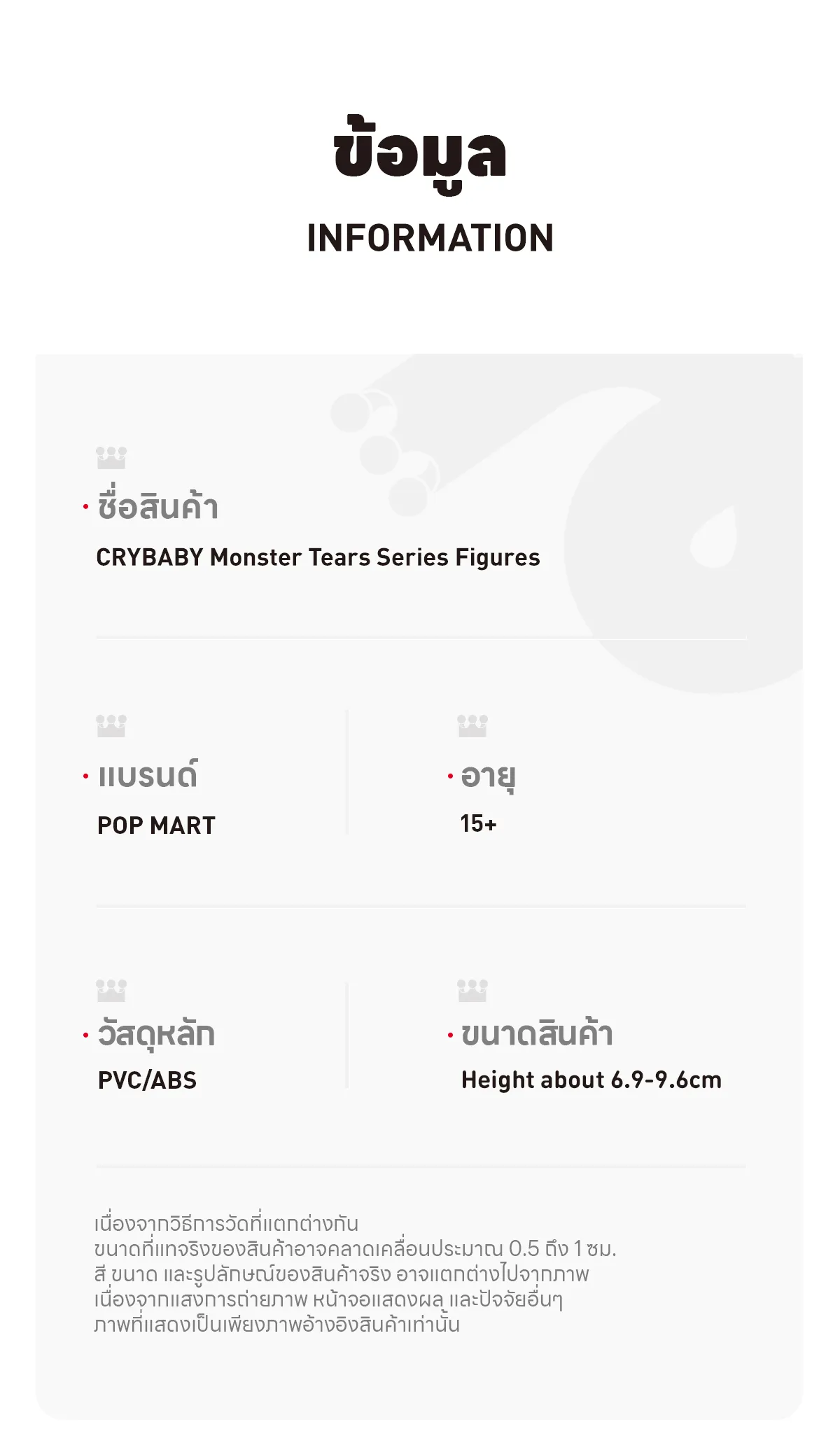 POP NOW:CRYBABY Monster Tears Series - POP MART (Thailand)