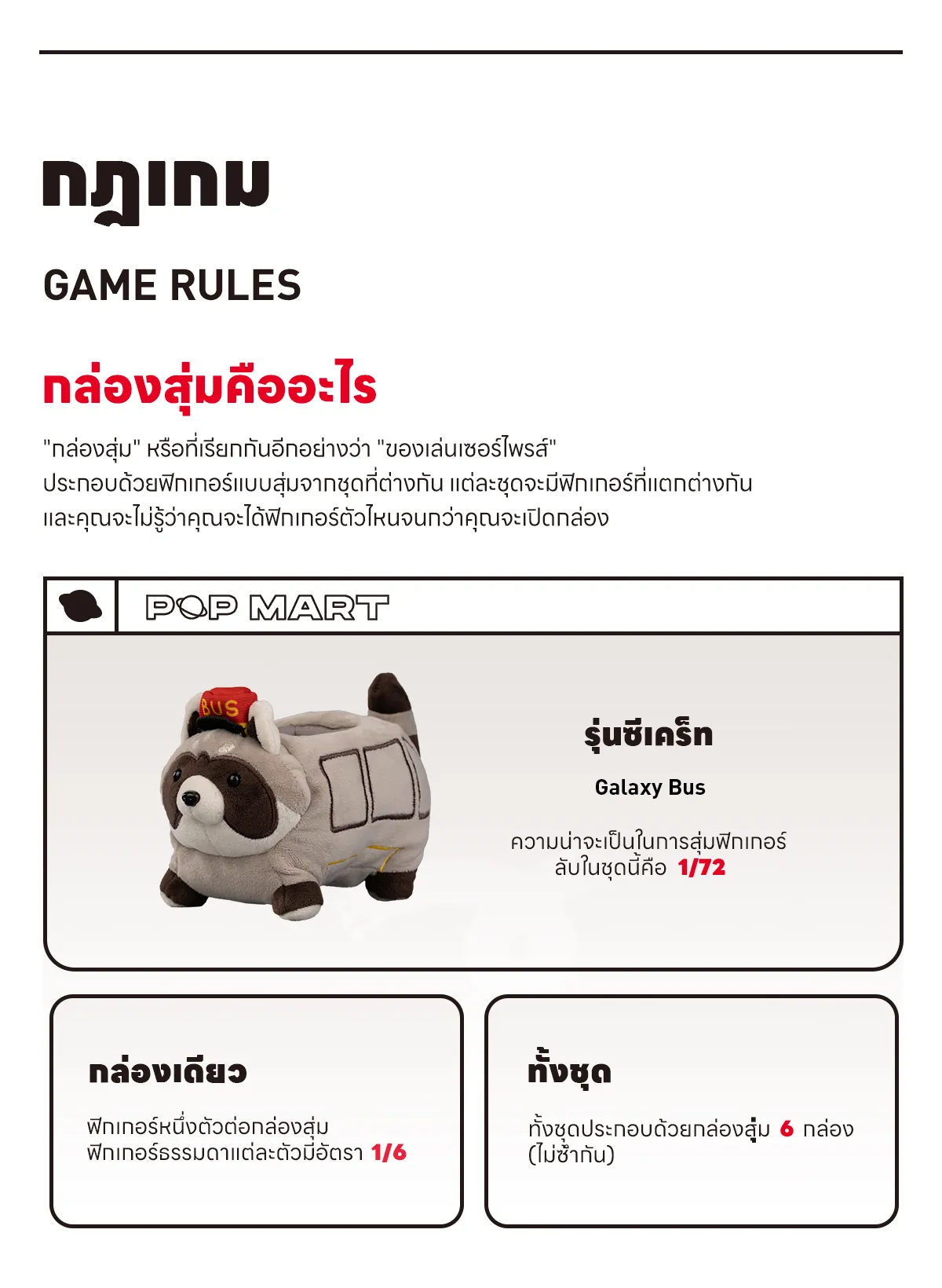 GONG Original Roaming Series Plush Toy Car - POP MART (Thailand)