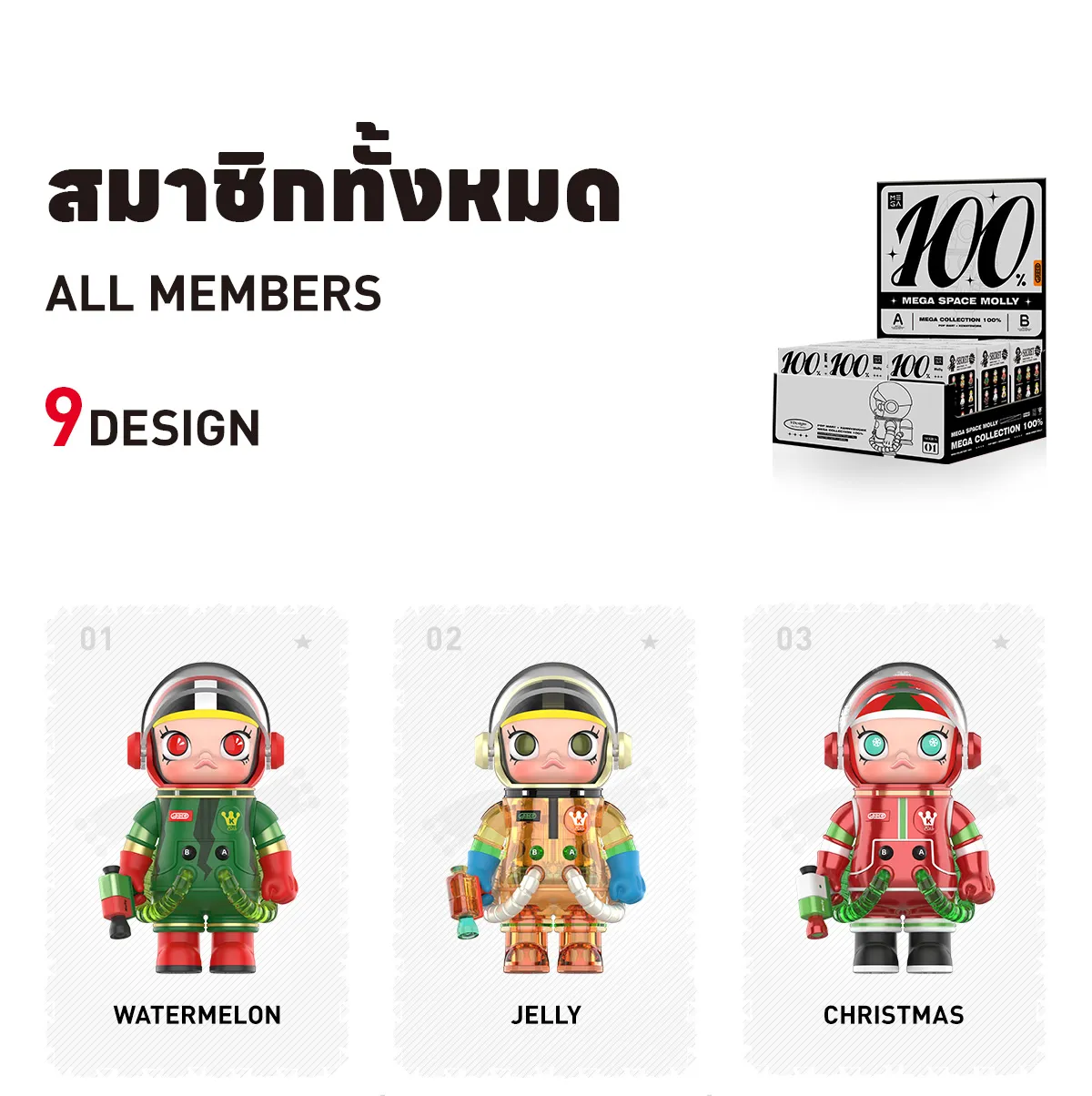 POP NOW:MEGA SPACE MOLLY 100% BLIND BOX SERIES - POP MART (Thailand)