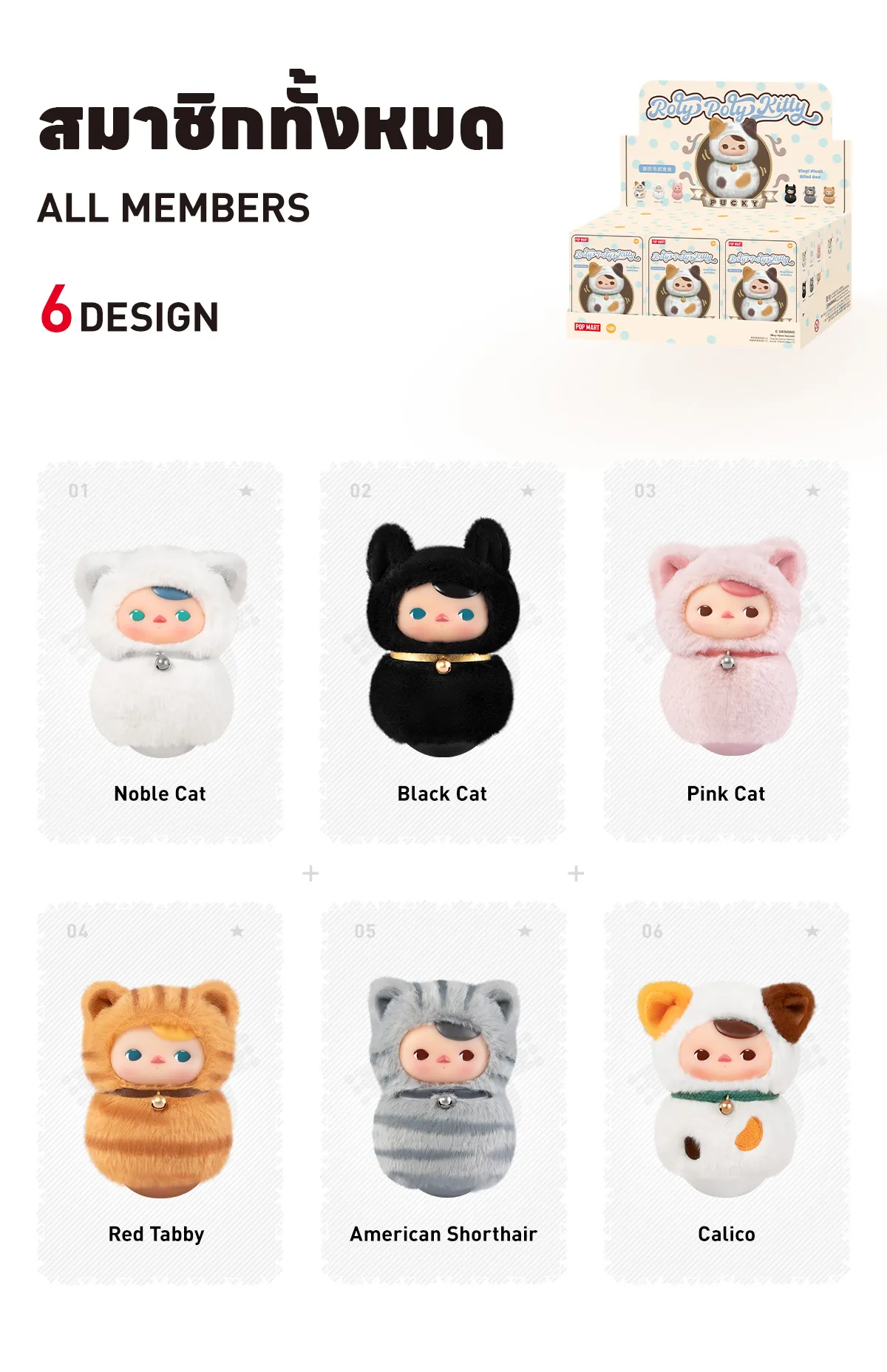 PUCKY Roly-Poly Kitty Series-Vinyl Plush Blind Box - POP MART (Thailand)