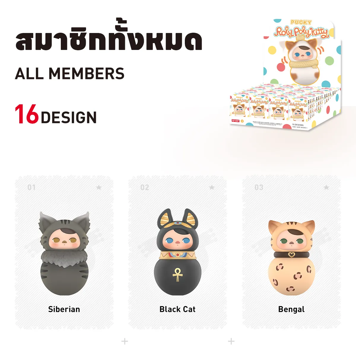 PUCKY Roly-Poly Kitty Series Figures - POP MART (Thailand)