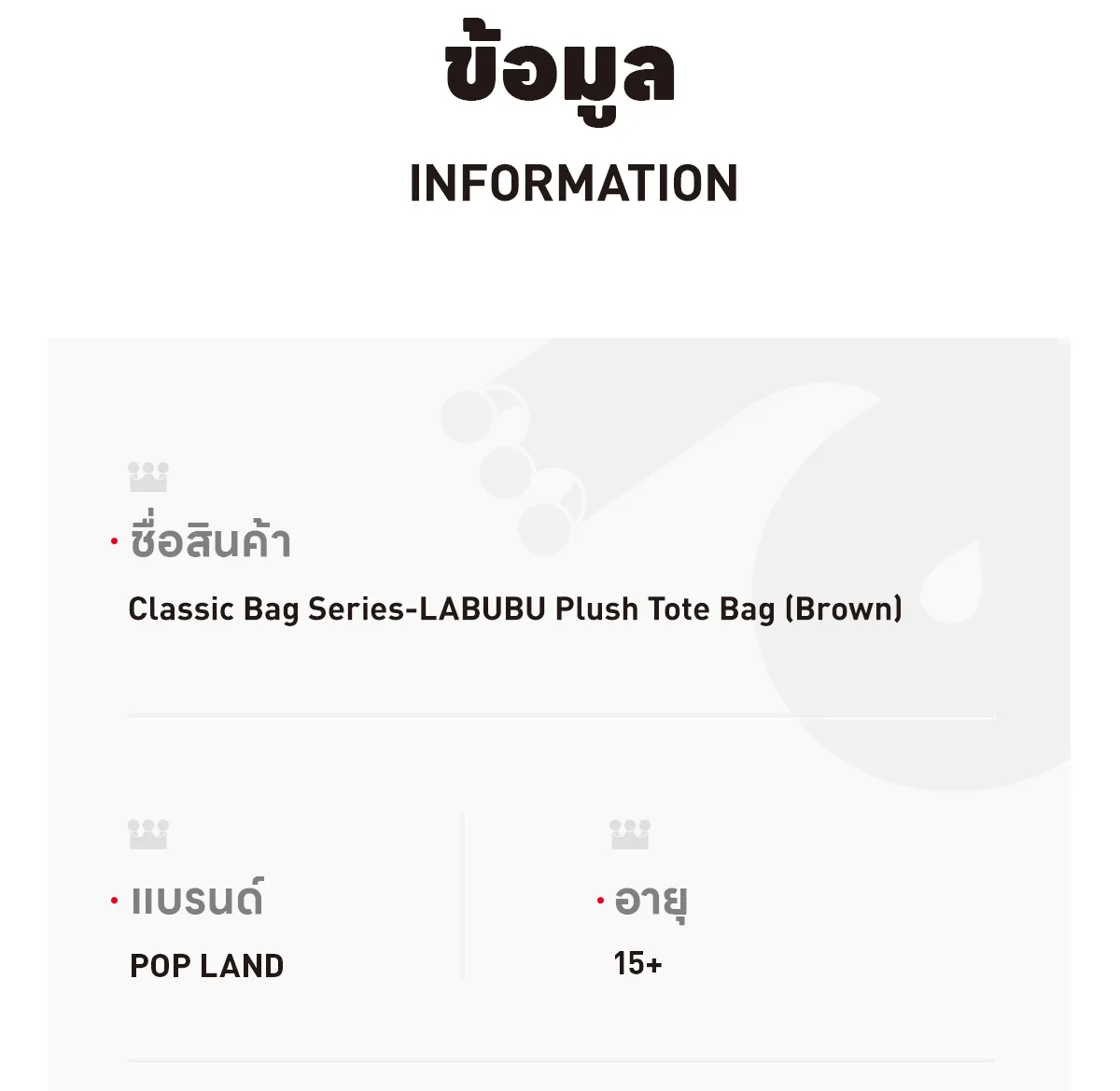 Classic Bag Series- LABUBU Plush Tote Bag (Brown) - POP MART (Thailand)