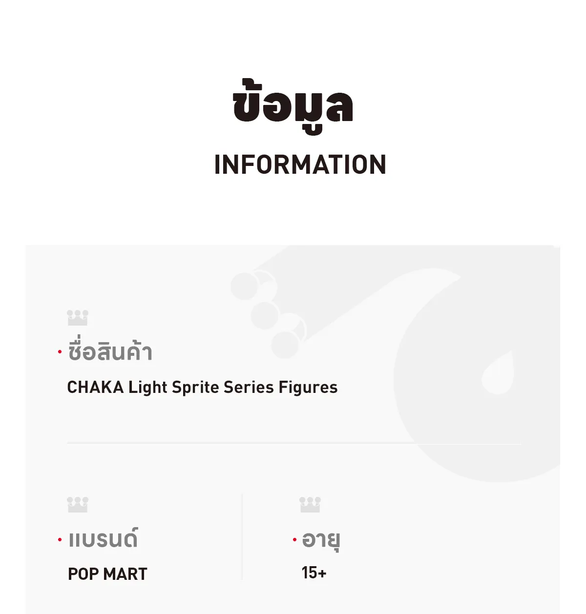 POP NOW:CHAKA Light Sprite Series Figures - POP MART (Thailand)