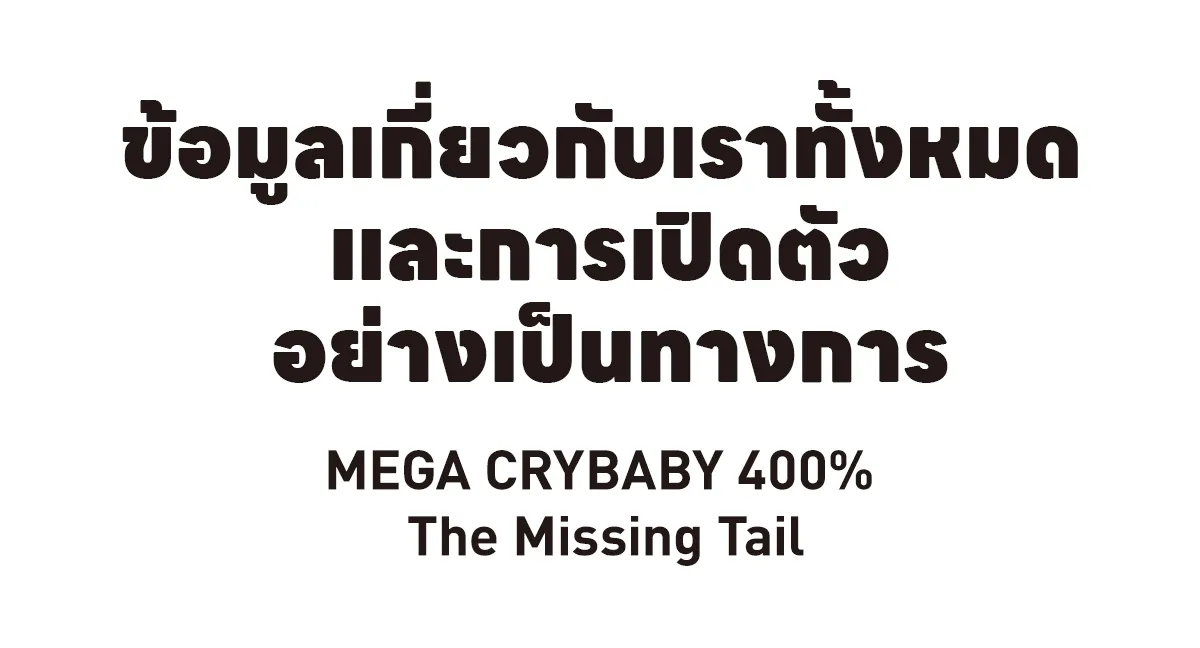 MEGA CRYBABY 400% The Missing Tail - POP MART (Thailand)