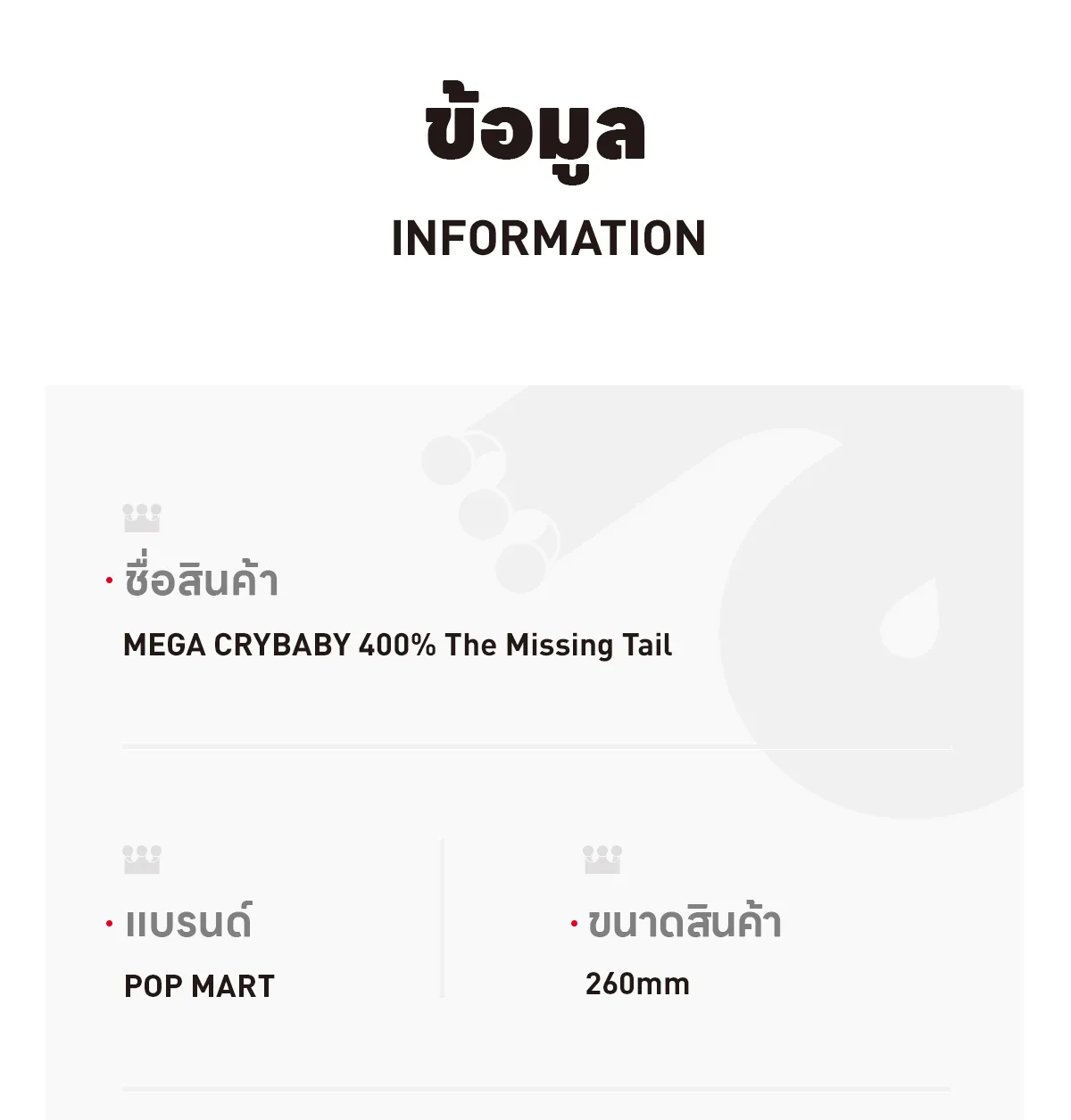 MEGA CRYBABY 400% The Missing Tail - POP MART (Thailand)
