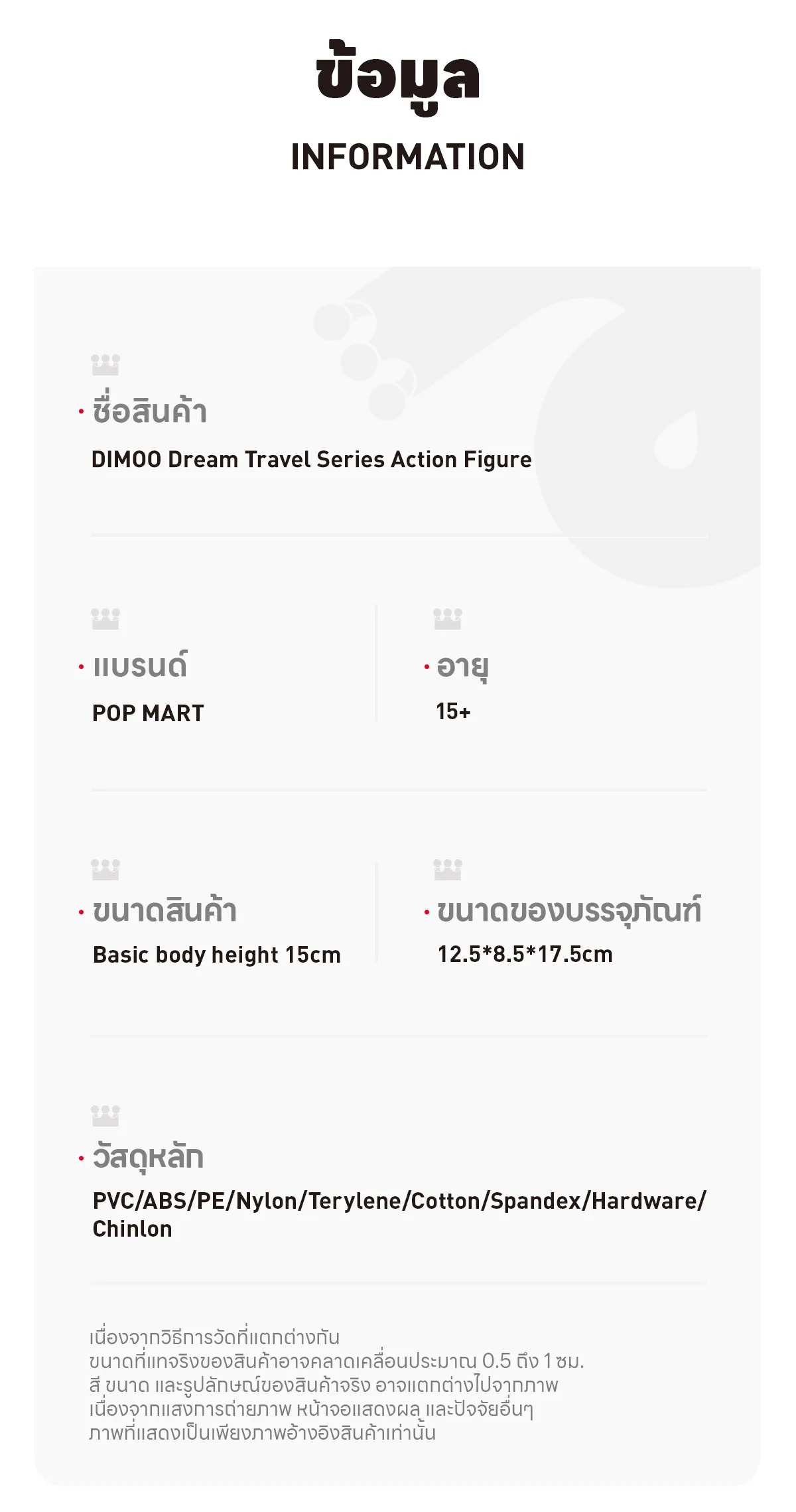 DIMOO Dream Travel Series Action Figure - POP MART (Thailand)