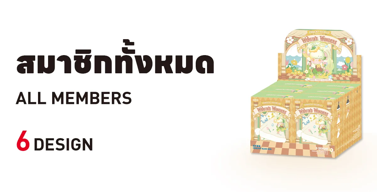 DIMOO Weaving Wonders Series-Pendant Blind Box - POP MART (Thailand)