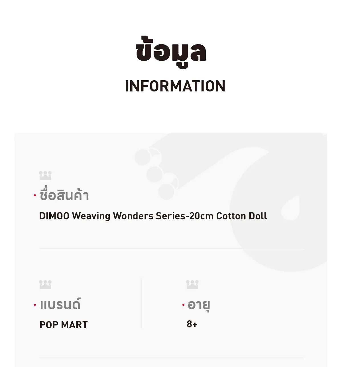 DIMOO Weaving Wonders Series-20cm Cotton Doll - POP MART (Thailand)