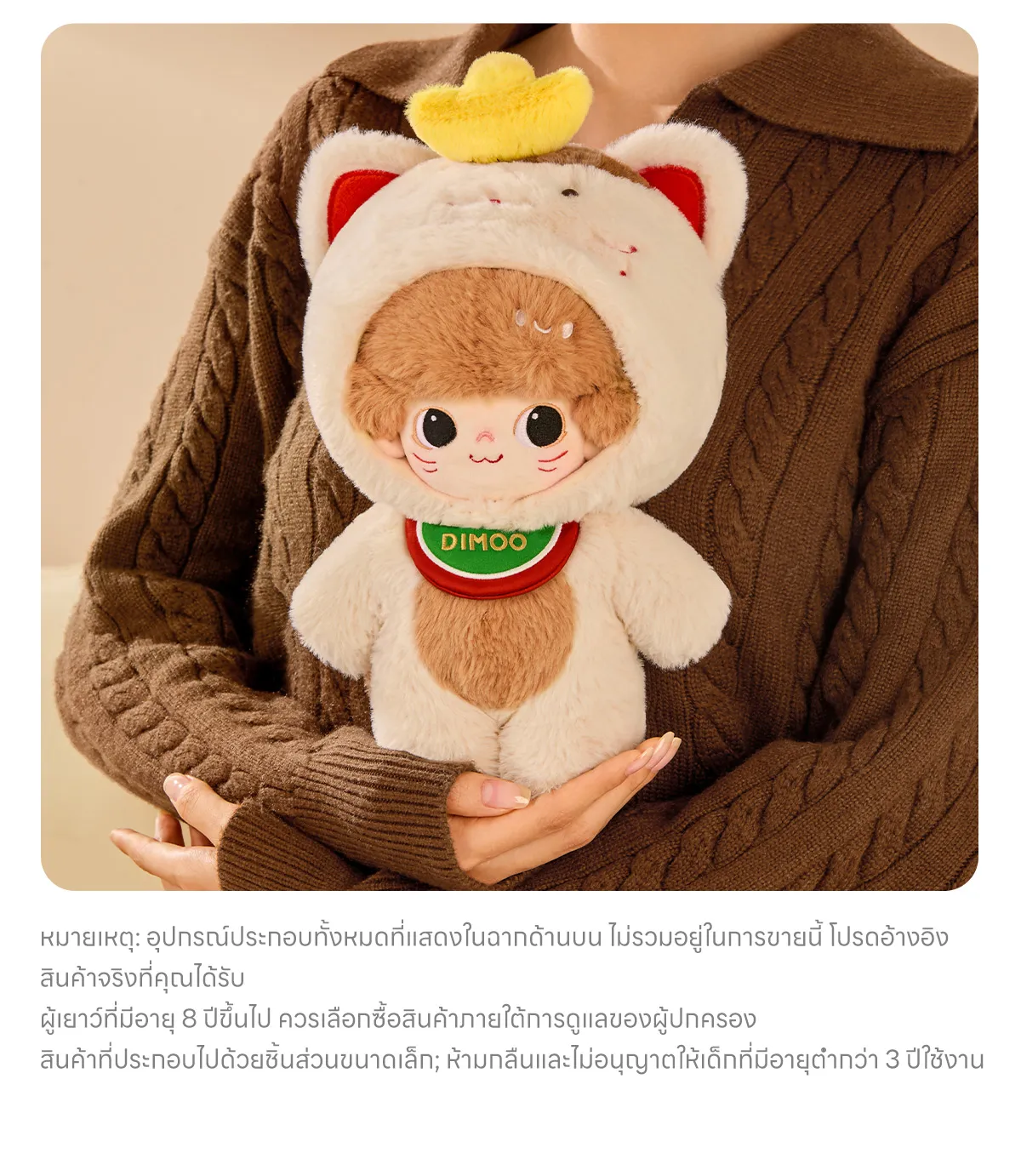 DIMOO Weaving Wonders Series-20cm Cotton Doll - POP MART (Thailand)