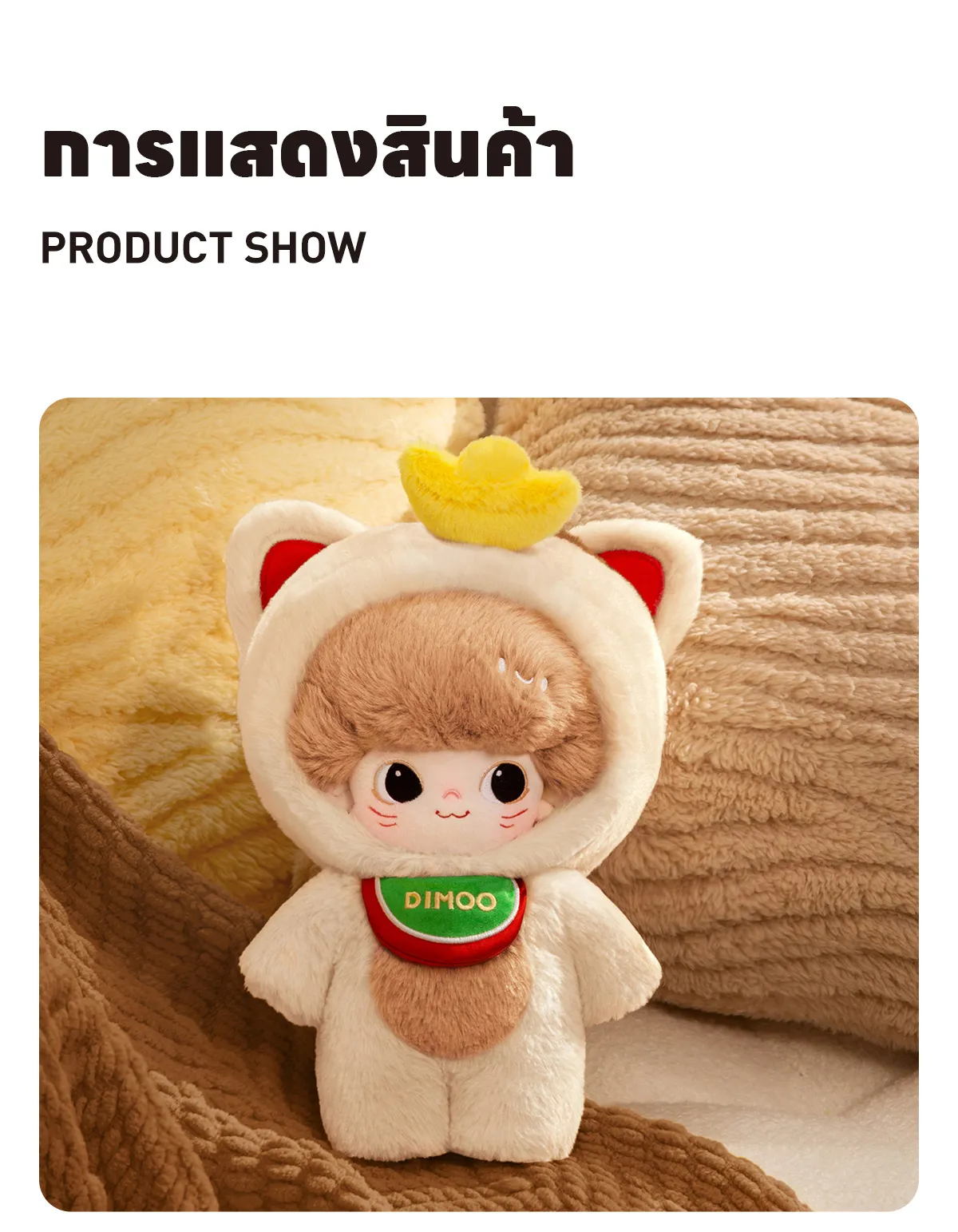 DIMOO Weaving Wonders Series-20cm Cotton Doll - POP MART (Thailand)