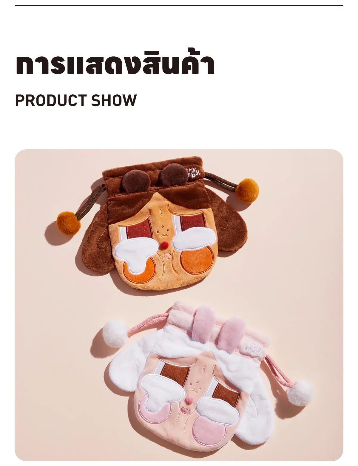 CRYBABY Crying Again Series-Storage Bag(Love Makes Us Cry) - POP MART ...