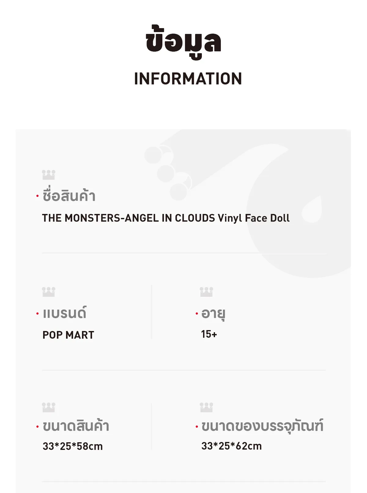 THE MONSTERS - ANGEL IN CLOUDS Vinyl Face Doll - POP MART (Thailand)