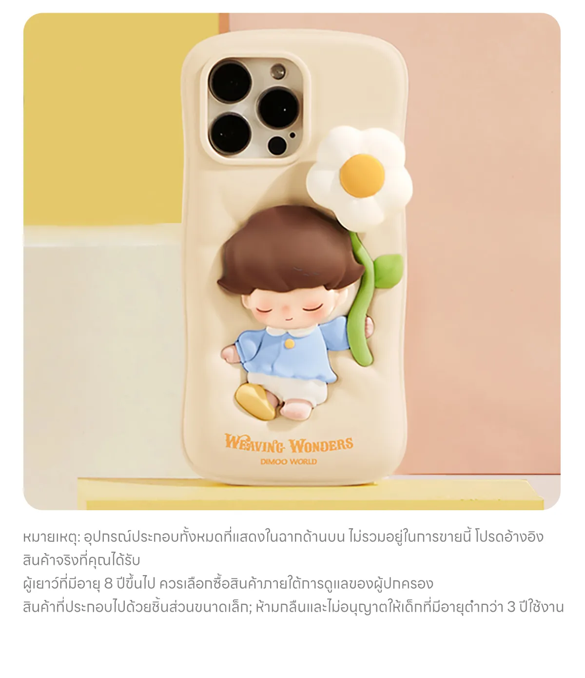 DIMOO Weaving Wonders Series-Phone Case - POP MART (Thailand)