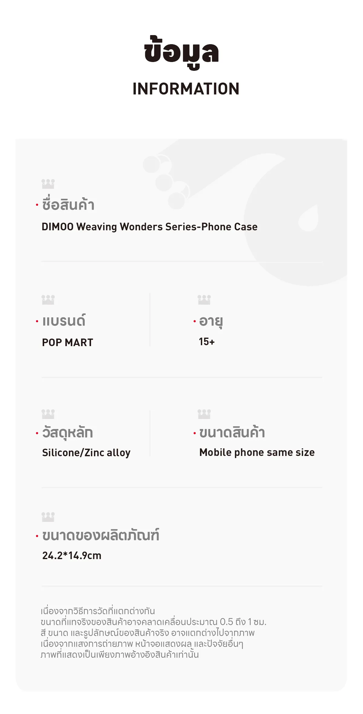 DIMOO Weaving Wonders Series-Phone Case - POP MART (Thailand)