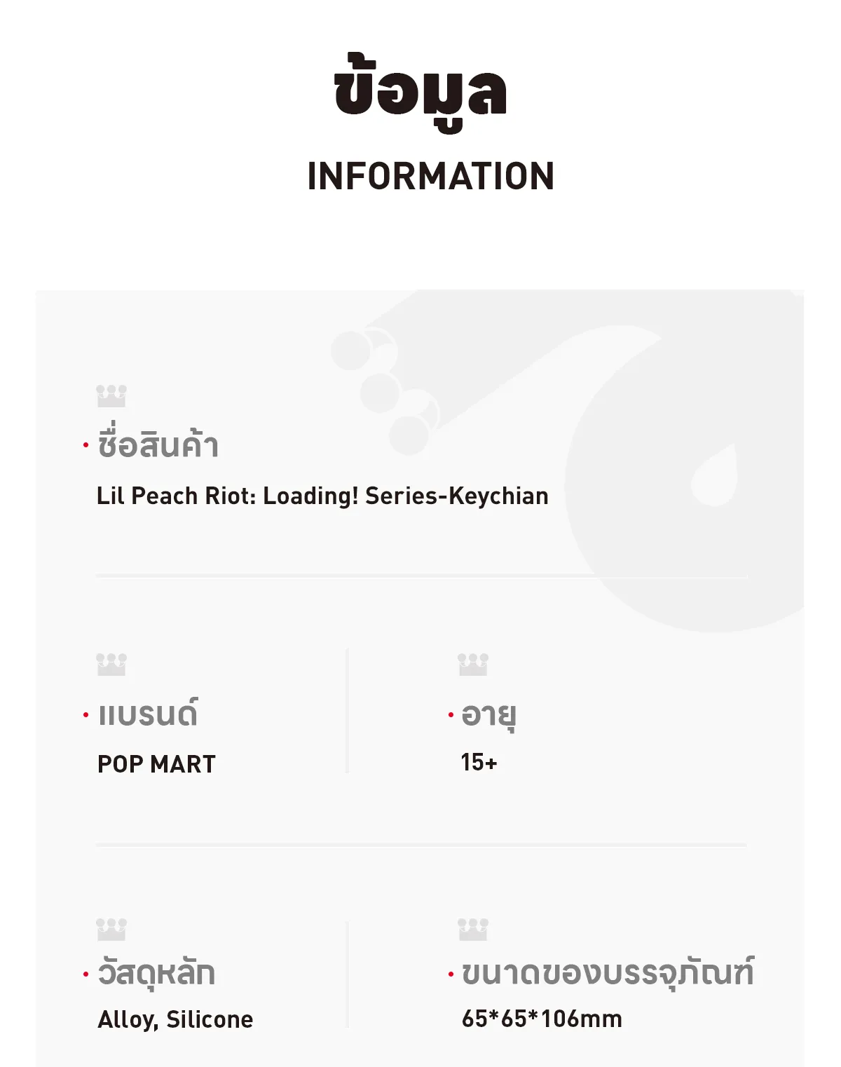 Lil Peach Riot：Loading! Series-Keychain - POP MART (Thailand)