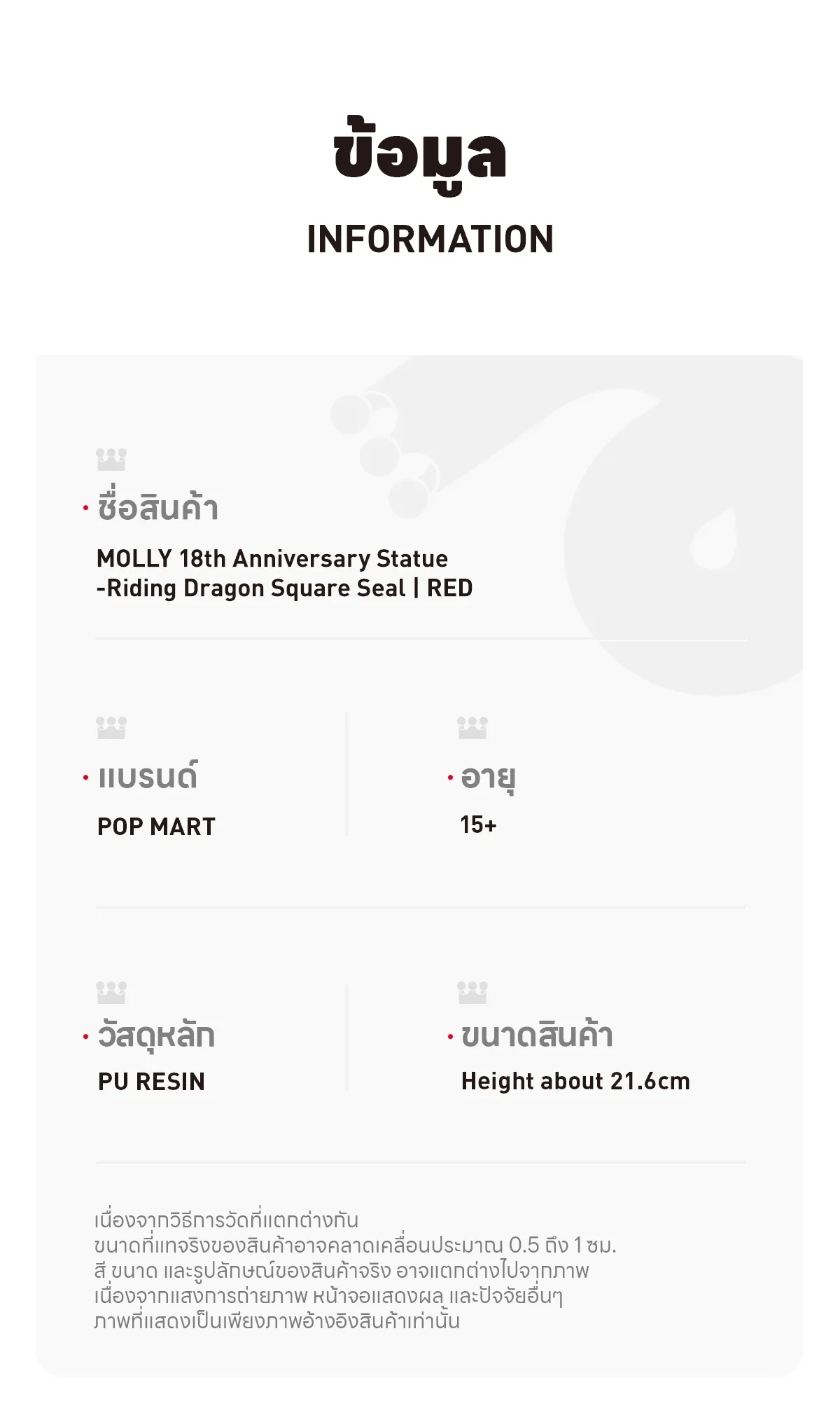 MOLLY 18th Anniversary Statue-Riding Dragon Square Seal| RED - POP MART ...