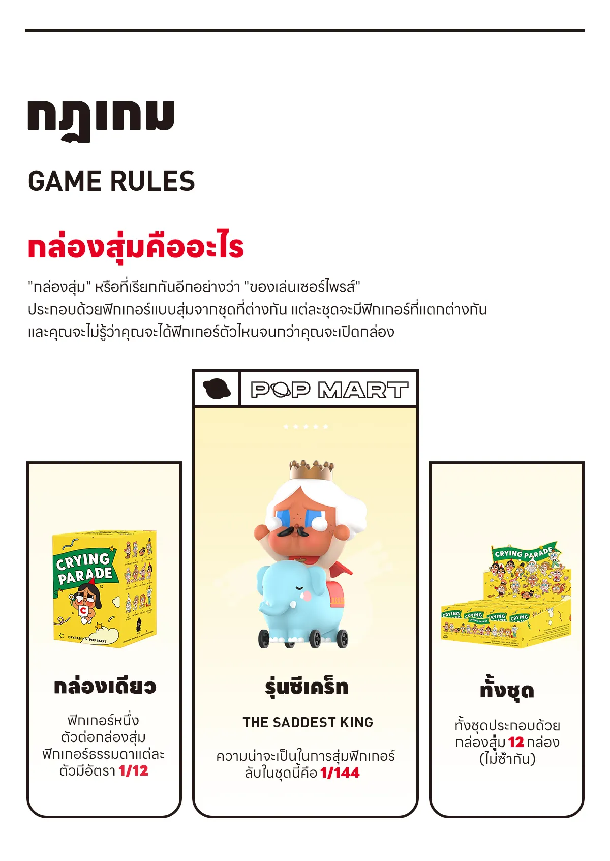 Crybaby Crying Parade Series - POP MART (Thailand)