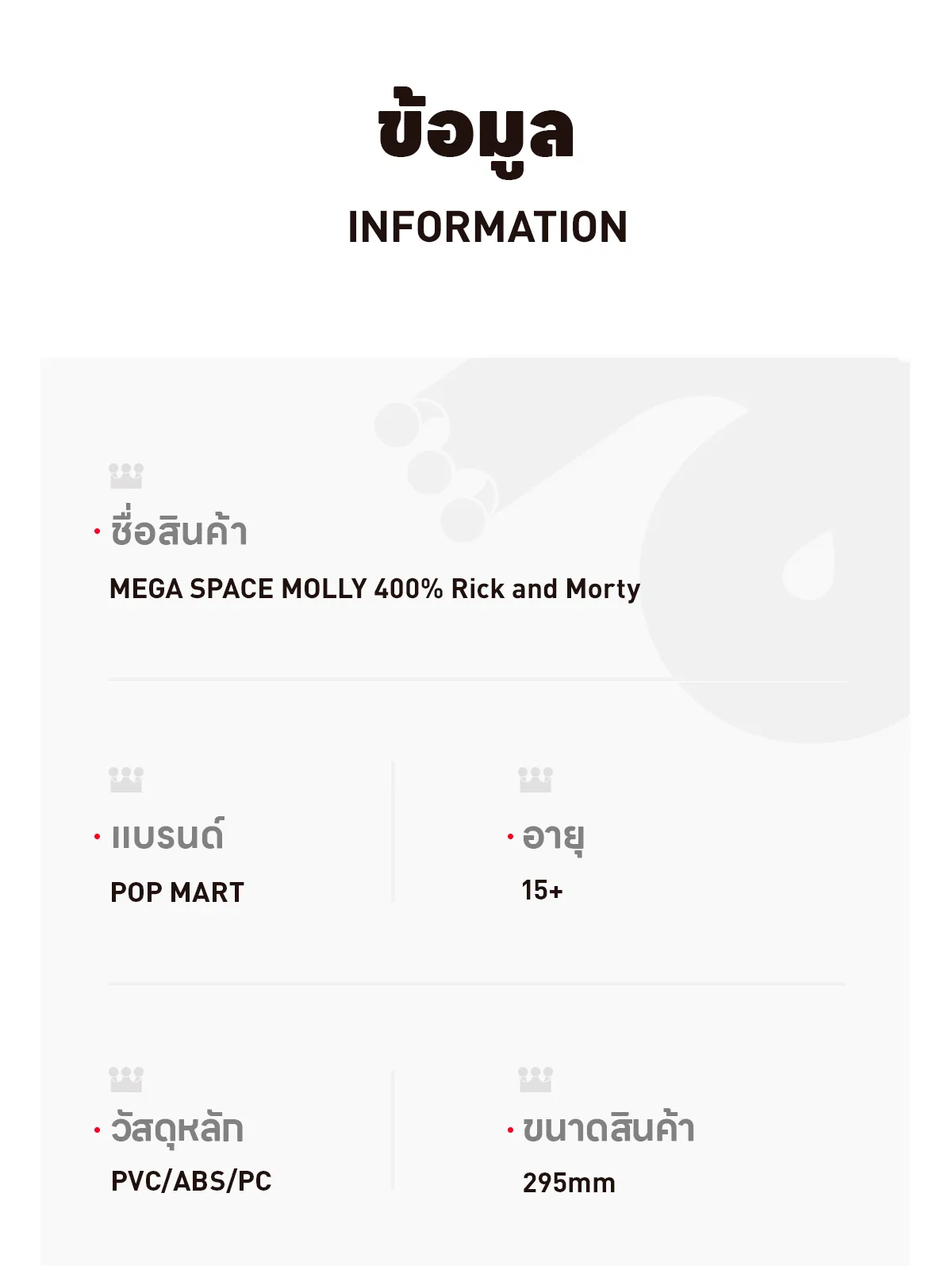 MEGA SPACE MOLLY 400% Rick and Morty - POP MART (Thailand)