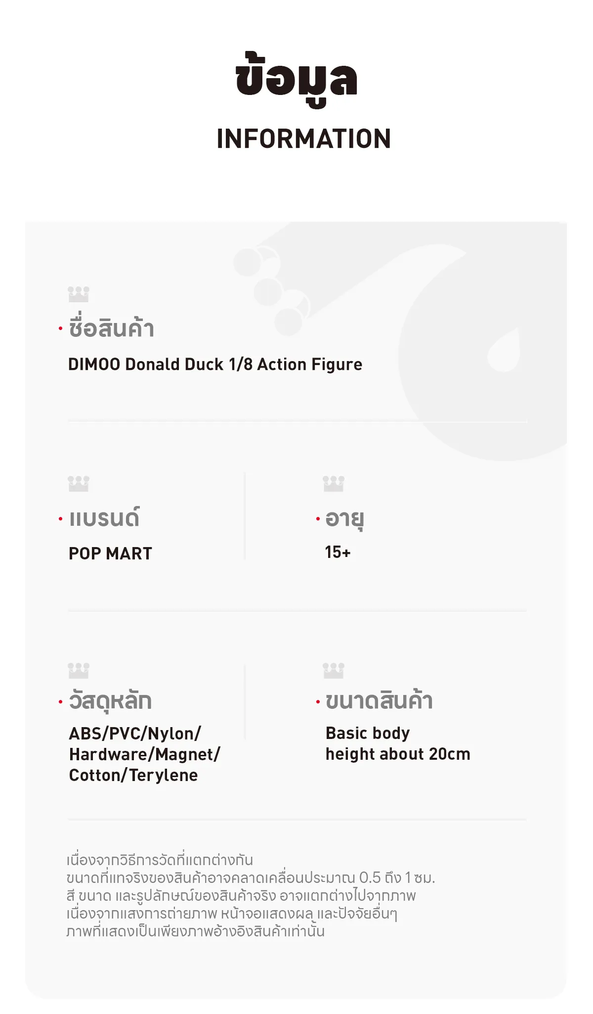 DIMOO Donald Duck 1/8 Action Figure - POP MART (Thailand)