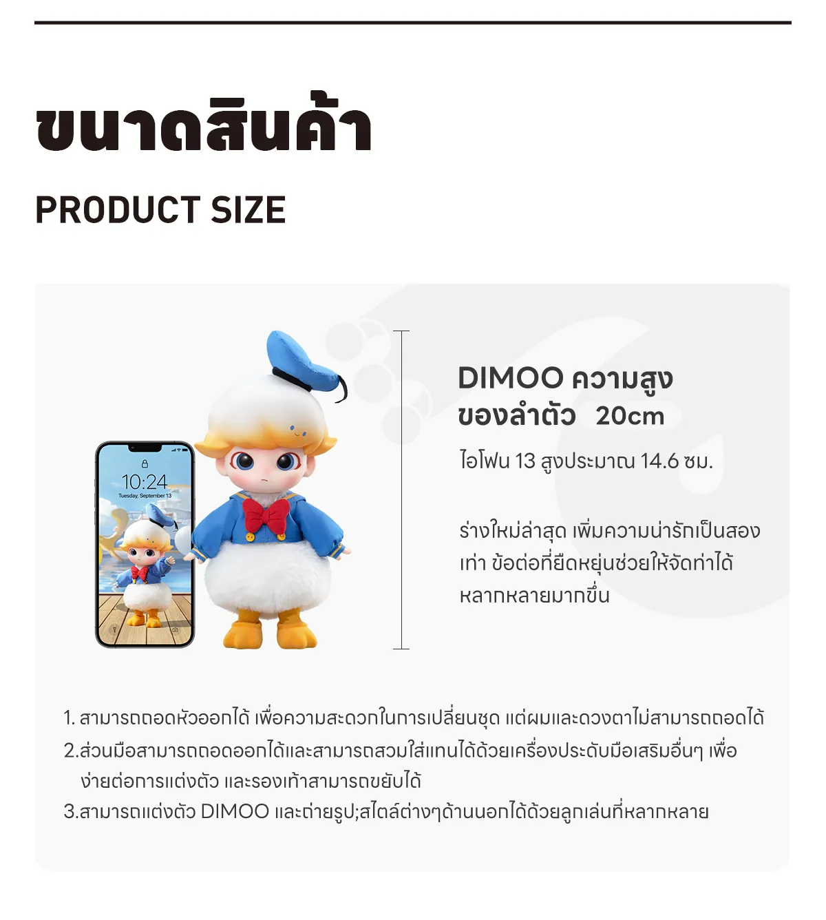 DIMOO Donald Duck 1/8 Action Figure - POP MART (Thailand)