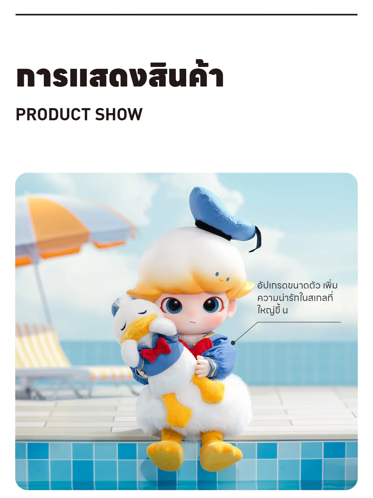 DIMOO Donald Duck 1/8 Action Figure - POP MART (Thailand)