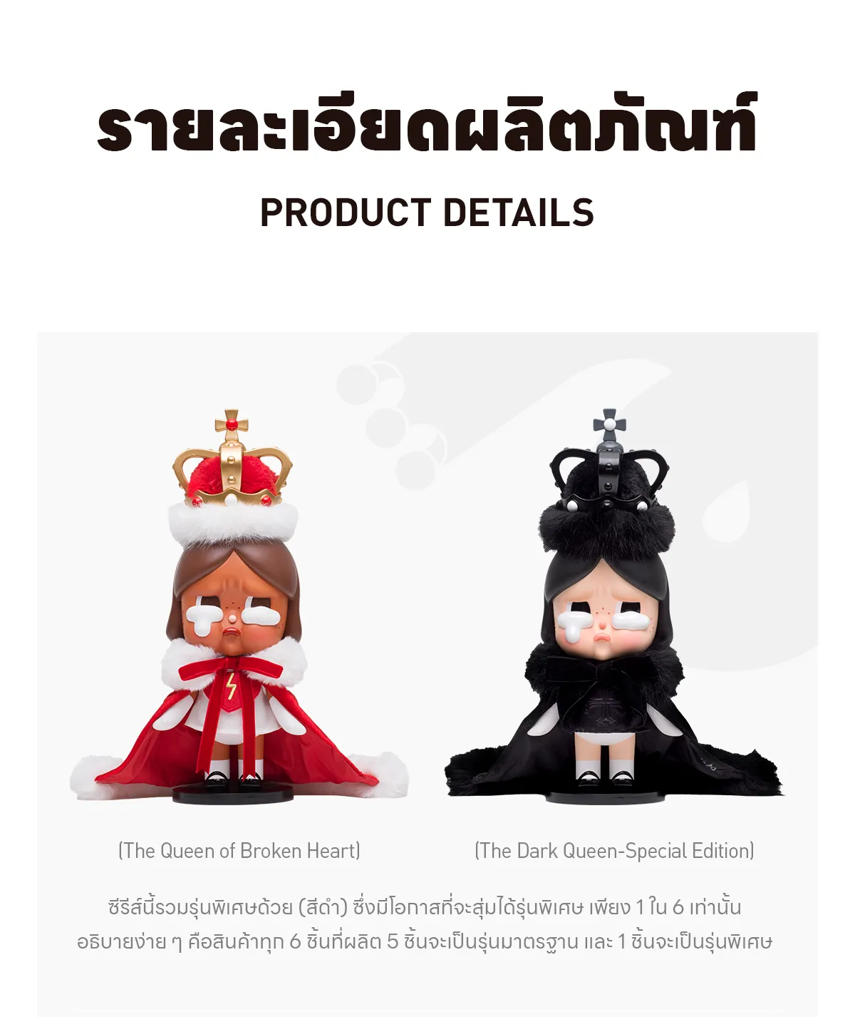 MEGA CRYBABY 400% 心碎女王 - POP MART (Thailand)