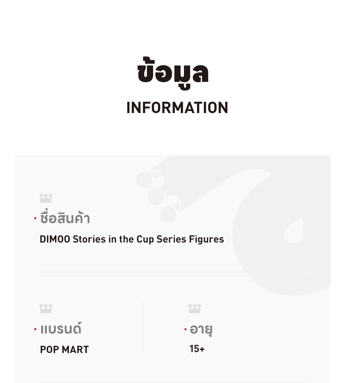 DIMOO Stories in the Cup Series Figures - POP MART (Thailand)