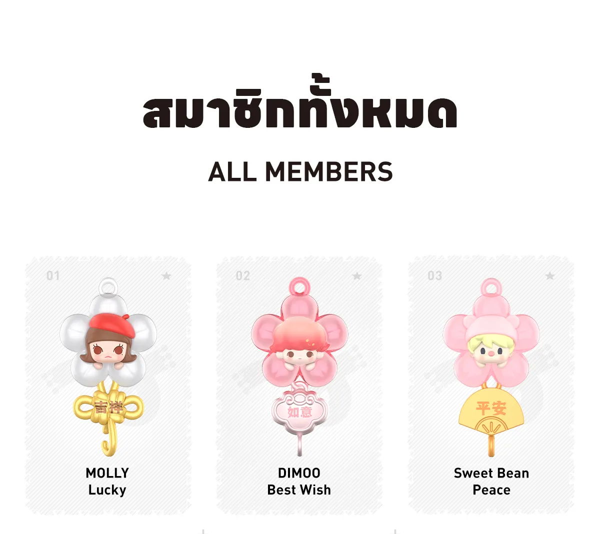 POP BEAN New Year Collection Series Box Set - POP MART (Thailand)