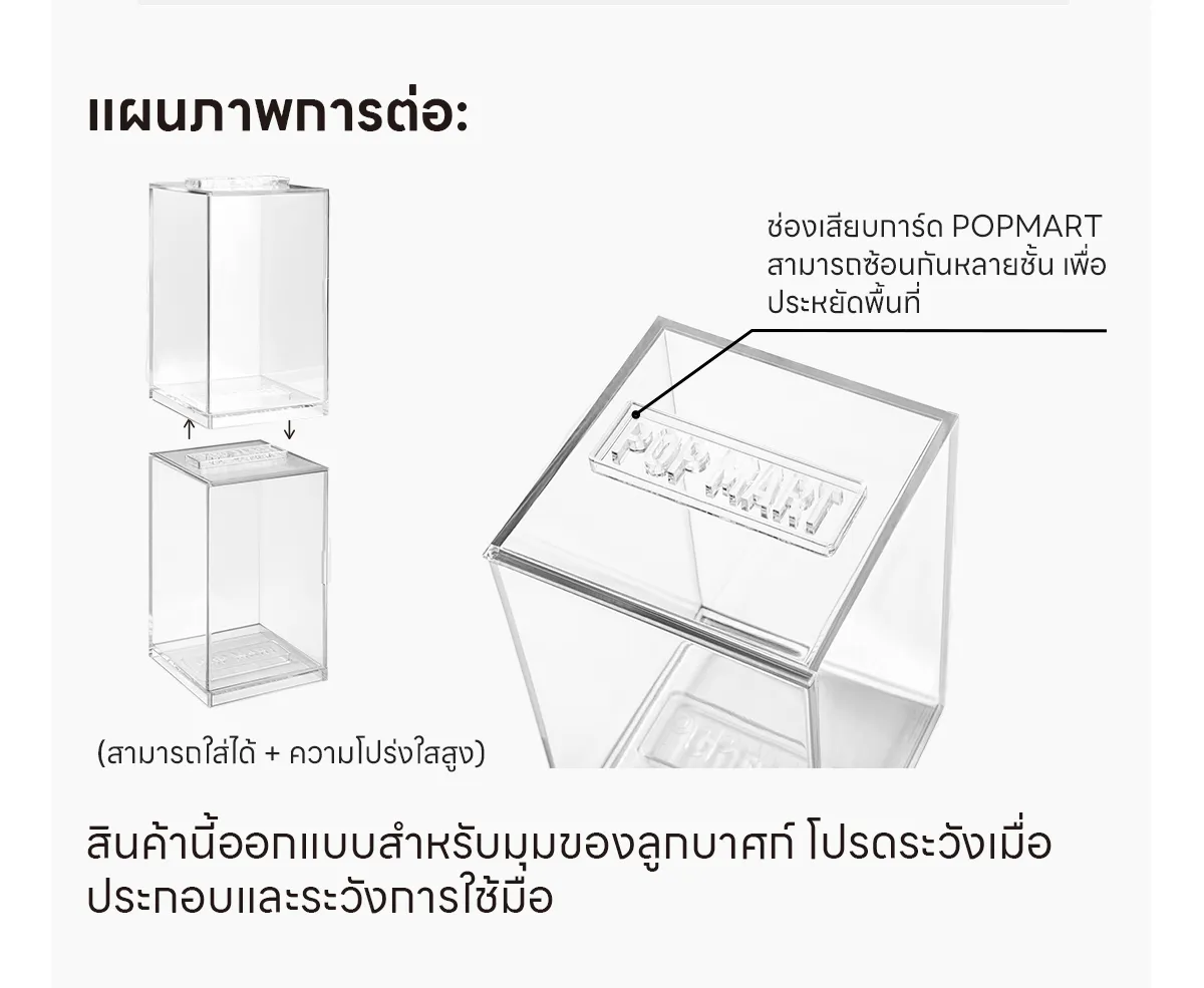 POP Display Box - POP MART (Thailand)