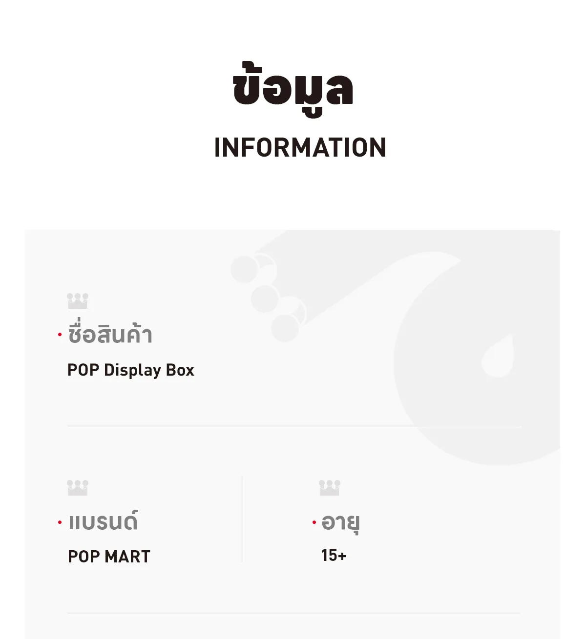 POP Display Box - POP MART (Thailand)