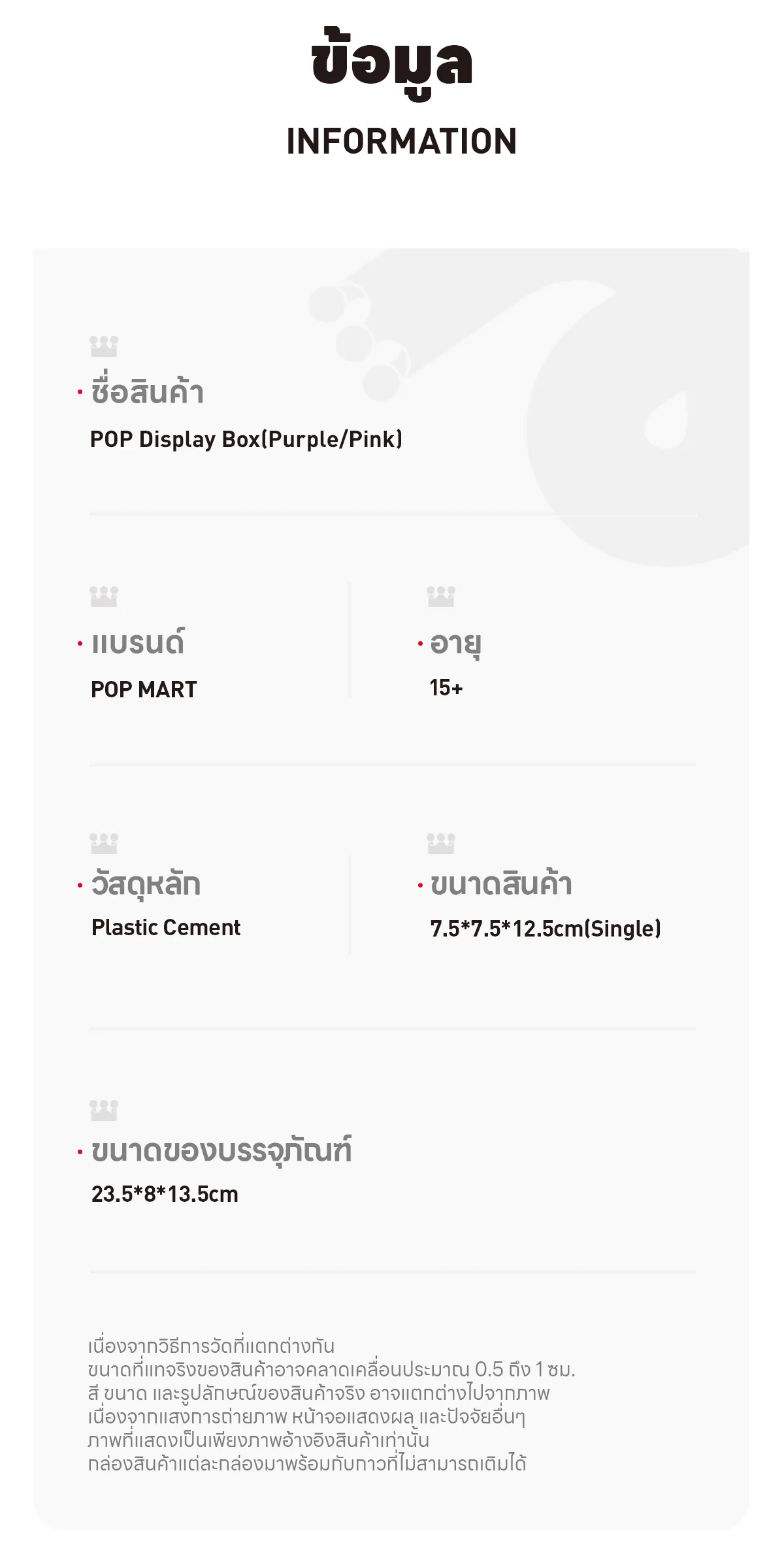 POP Display Box(Purple/Pink) - POP MART (Thailand)