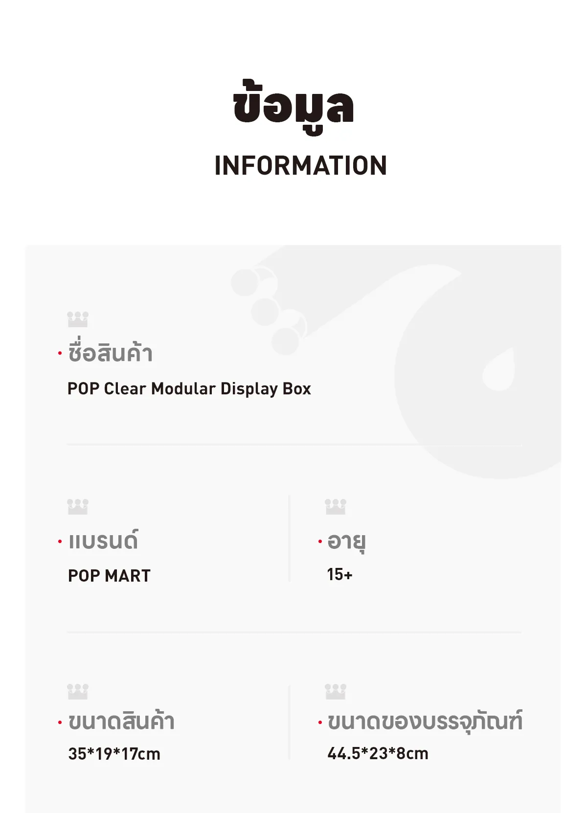 POP Clear Modular Display Box - POP MART (Thailand)