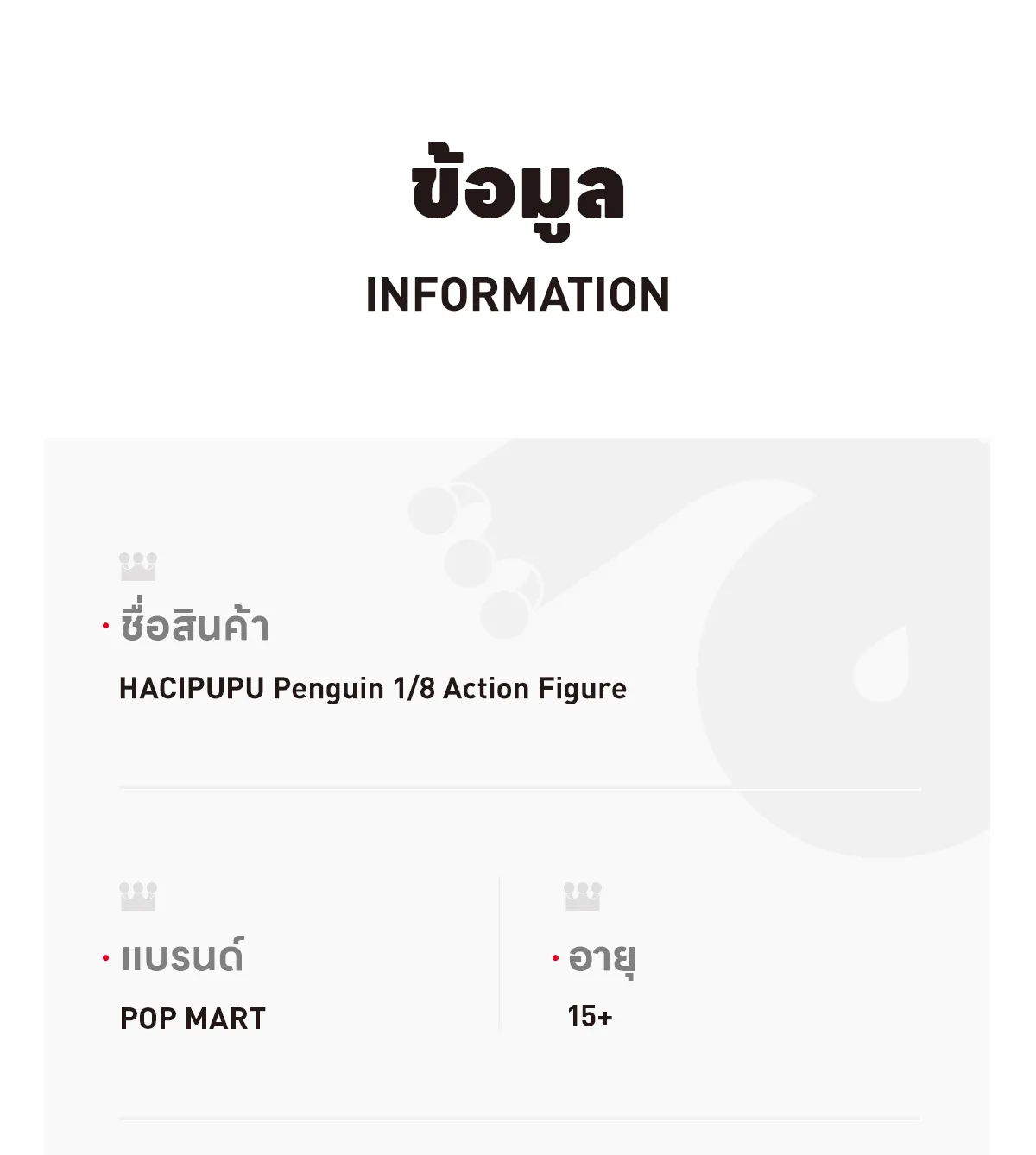 HACIPUPU Penguin 1/8 Action Figure - POP MART (Thailand)