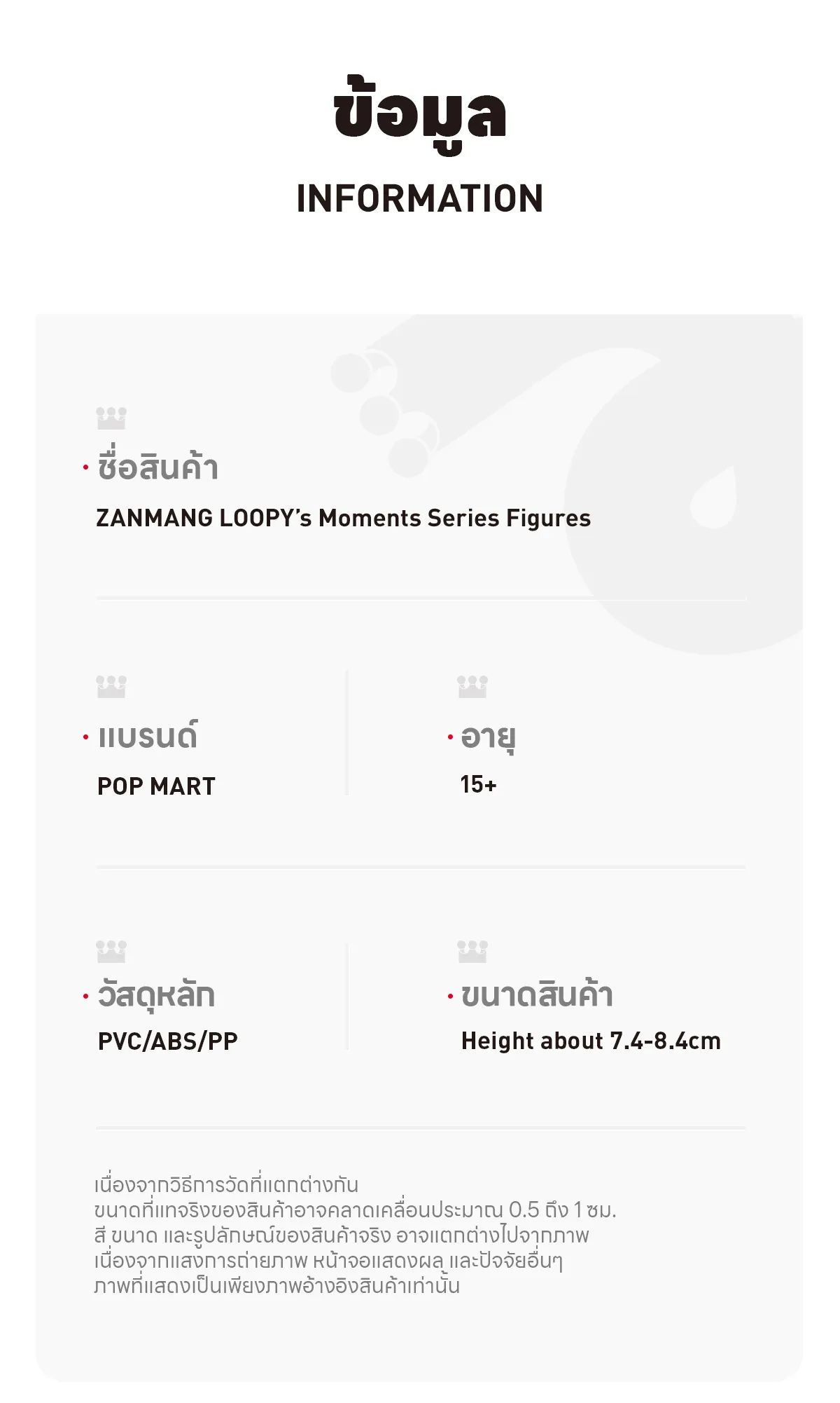 ZANMANG LOOPY’s Moments Series Figures - POP MART (Thailand)