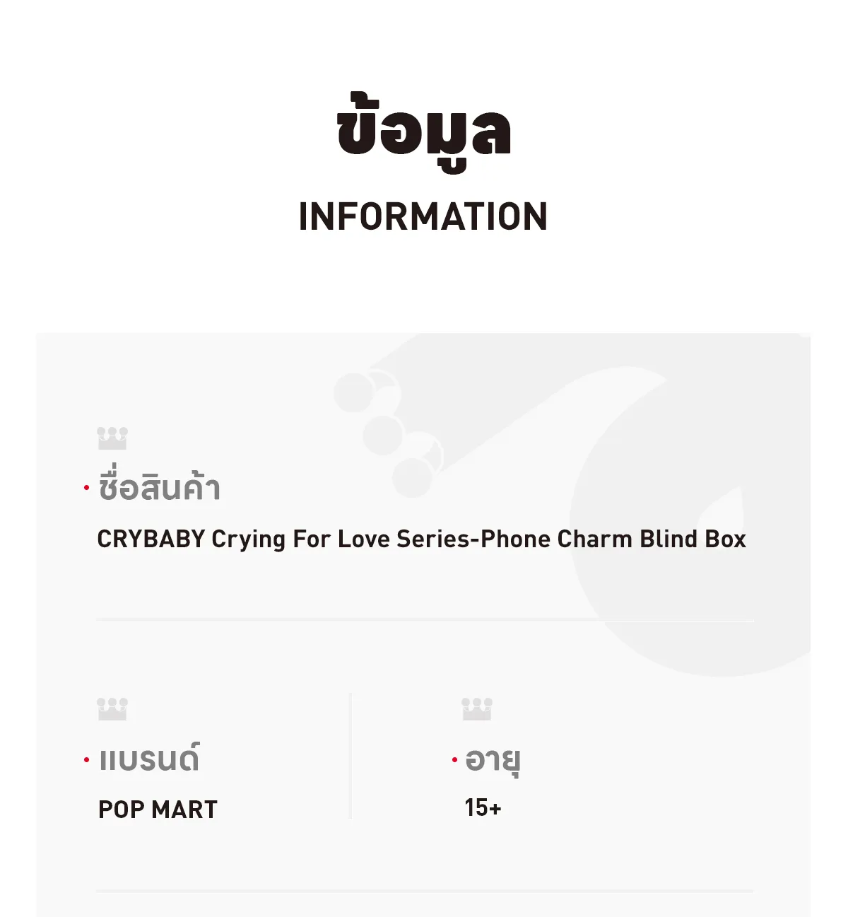 CRYBABY Crying For Love Series-Phone Charm Blind Box - POP MART (Thailand)