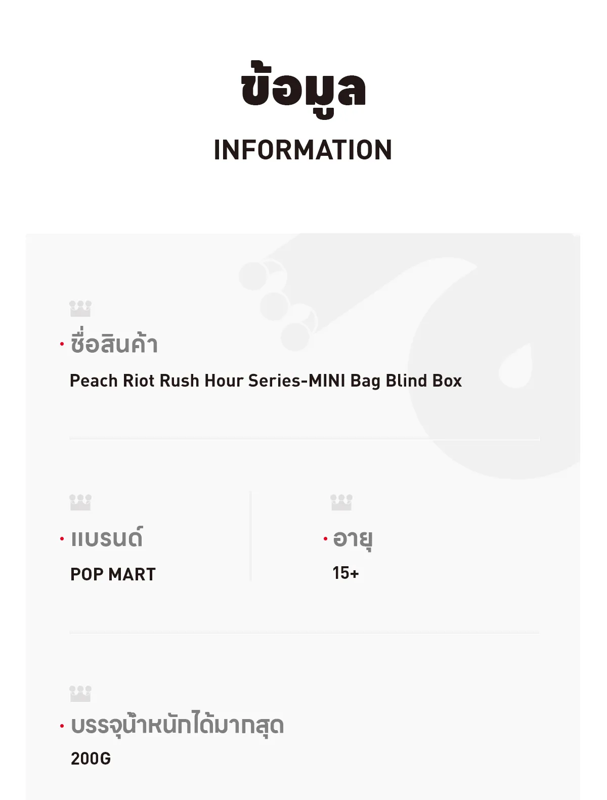 Peach Riot Rush Hour Series -Mini Bag Blind Box - POP MART (Thailand)