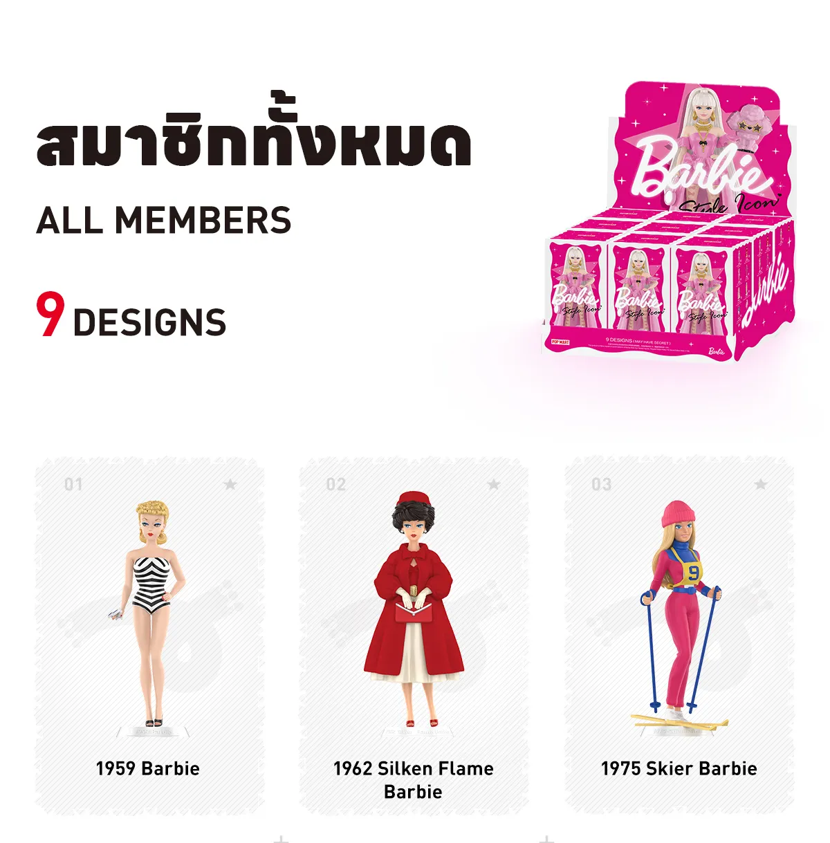Barbie Style Icon Series Figures - POP MART (Thailand)