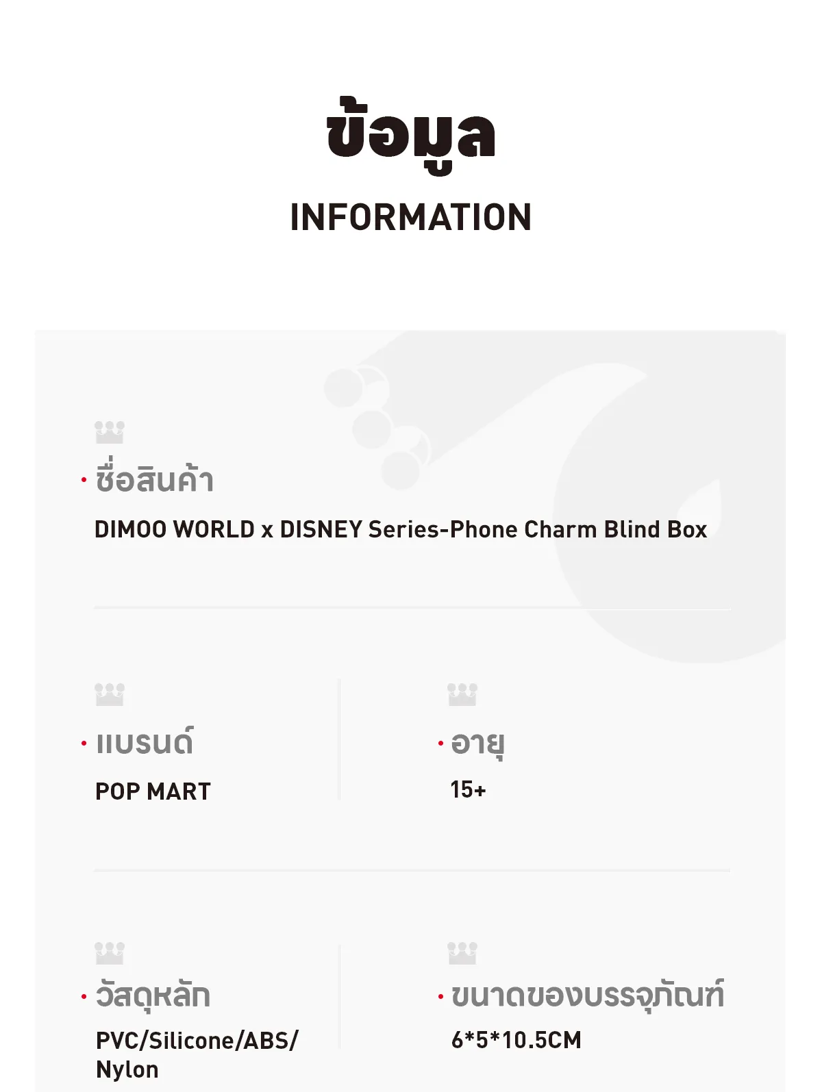 DIMOO WORLD × DISNEY Series-Phone Charm Blind Box - POP MART (Thailand)