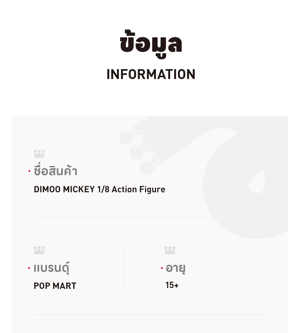 DIMOO MICKEY 1/8 Action Figure - POP MART (Thailand)