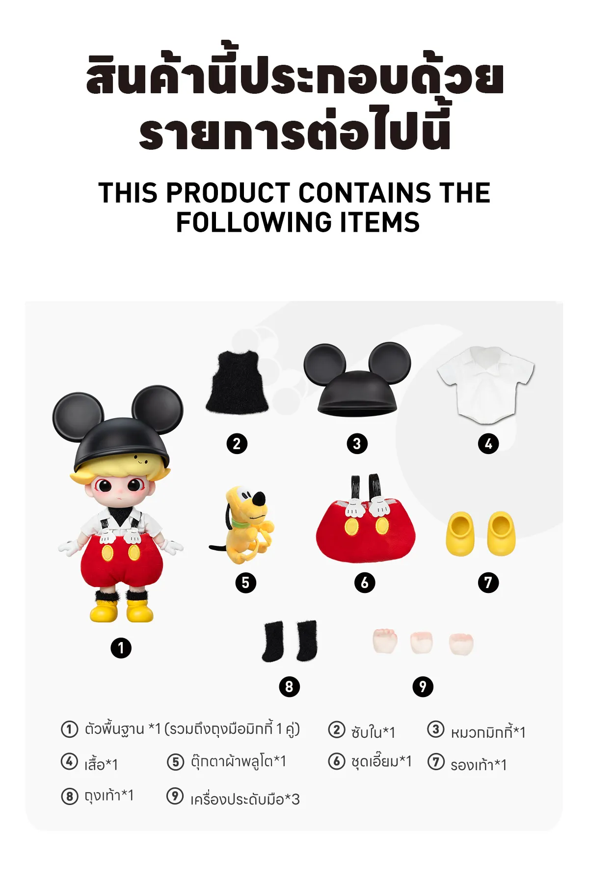 DIMOO MICKEY 1/8 Action Figure - POP MART (Thailand)