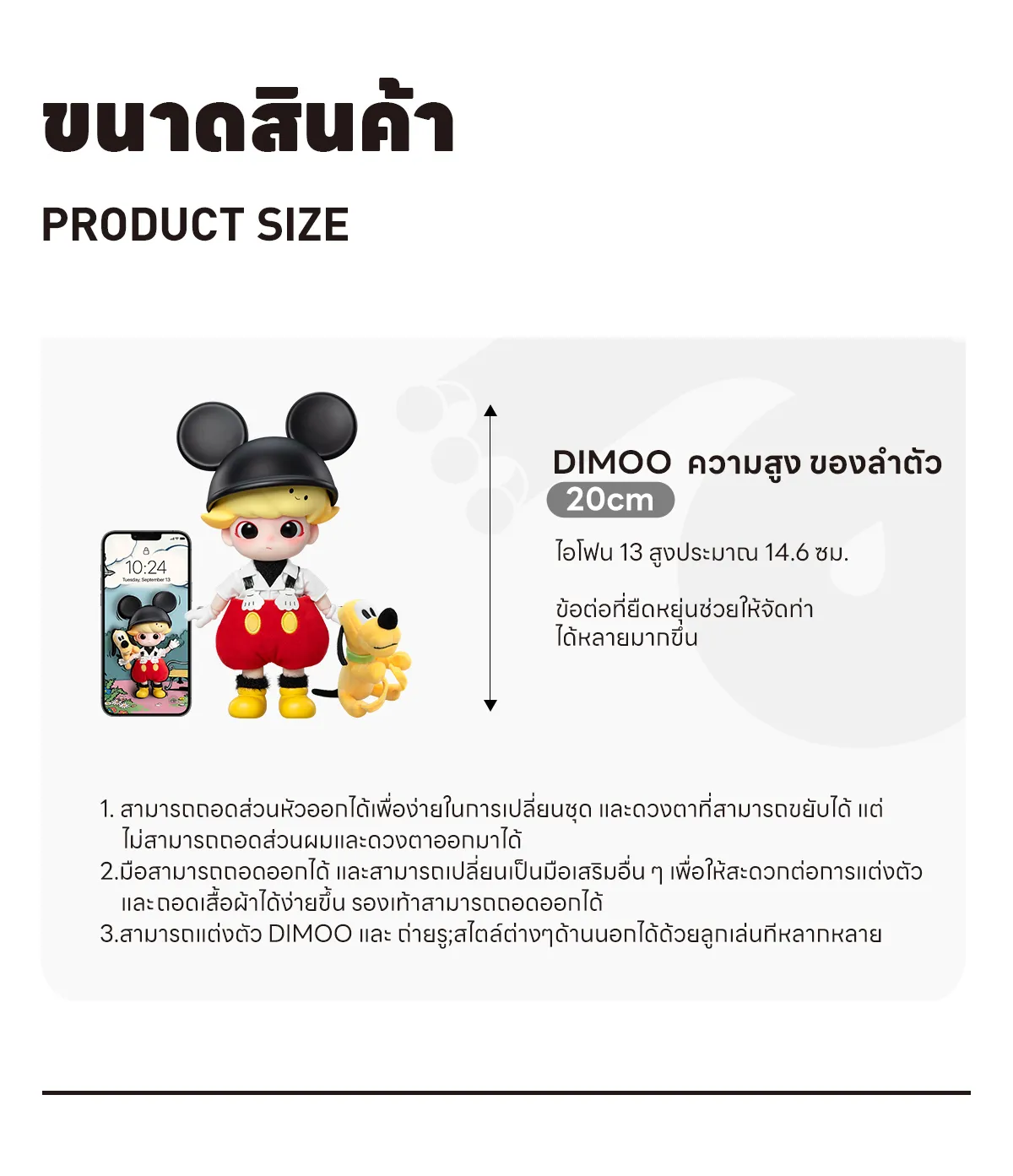 DIMOO MICKEY 1/8 Action Figure - POP MART (Thailand)