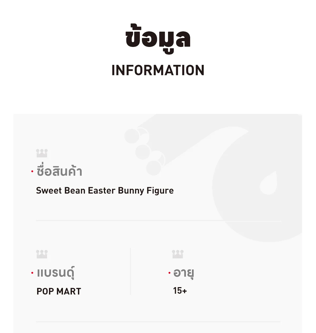 Sweet Bean Easter Bunny Figure - POP MART (Thailand)