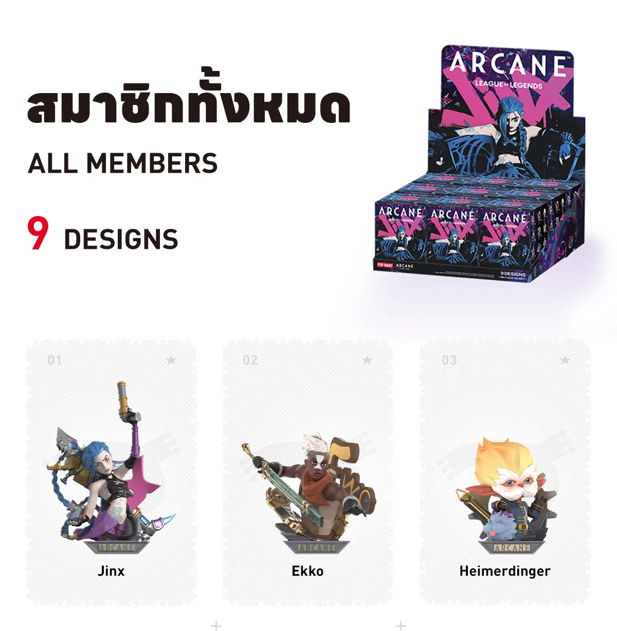 League of Legends: Arcane Series Figures - POP MART (Thailand)